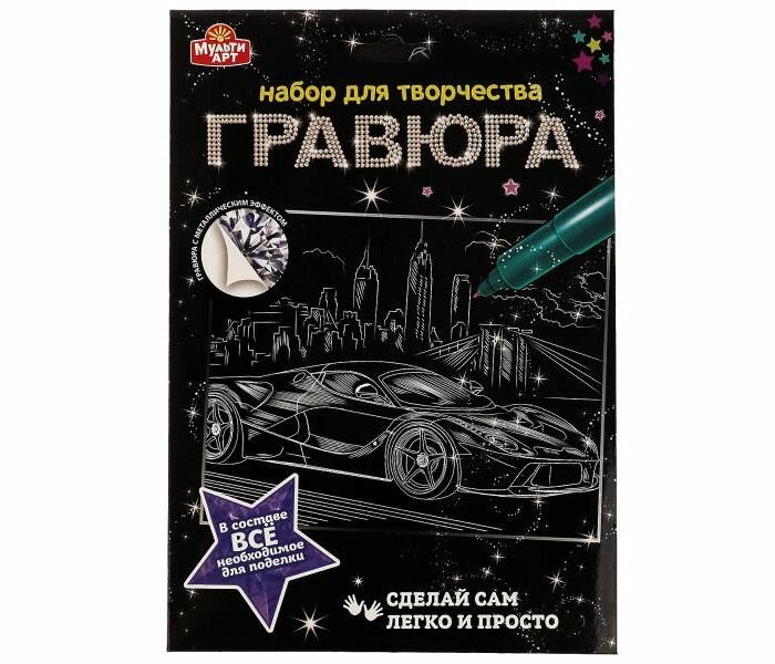 Гравюра 18*24см Машина серебряная _60