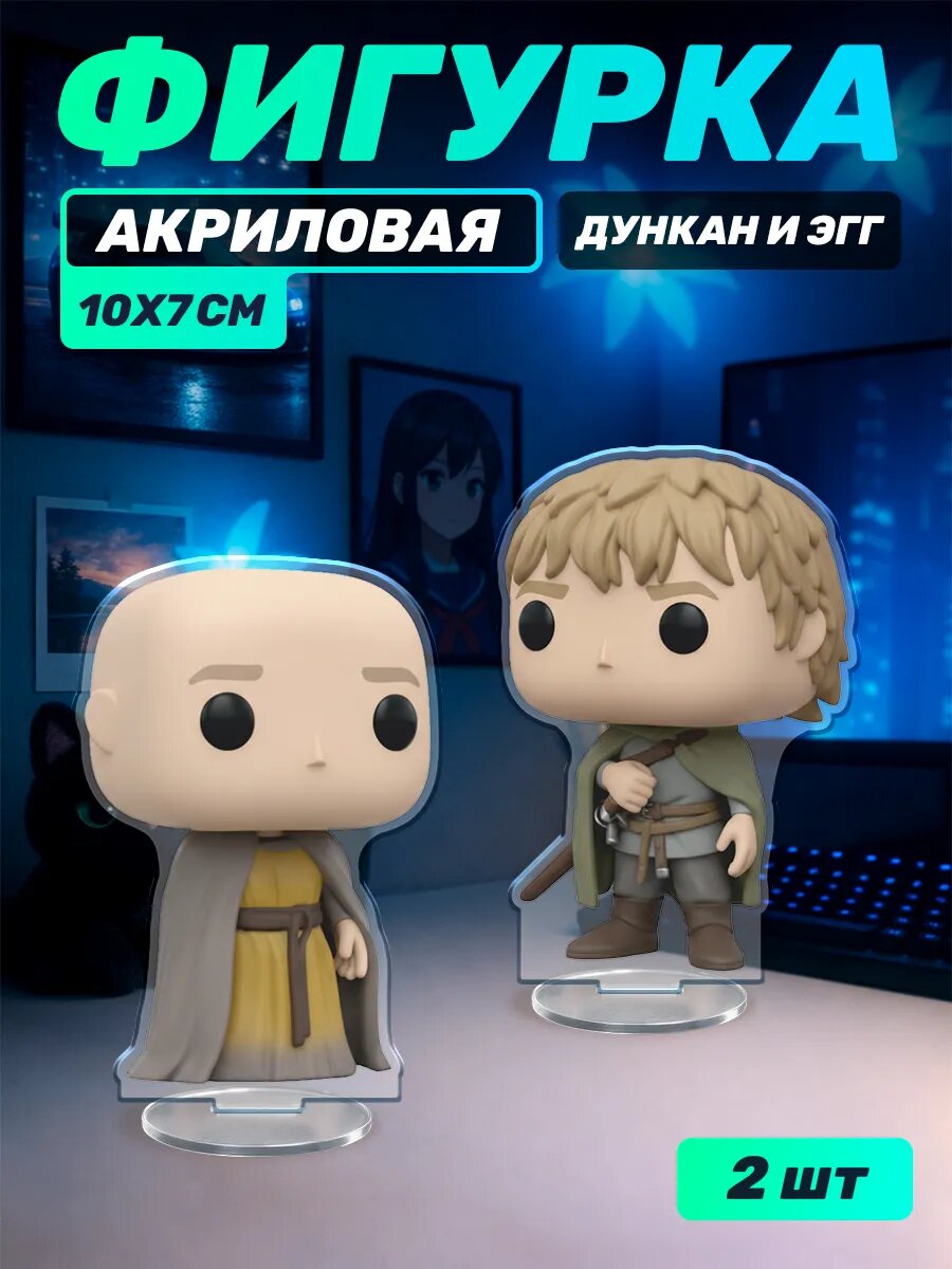 Акриловые фигурки набор Рыцарь Семи Королевств