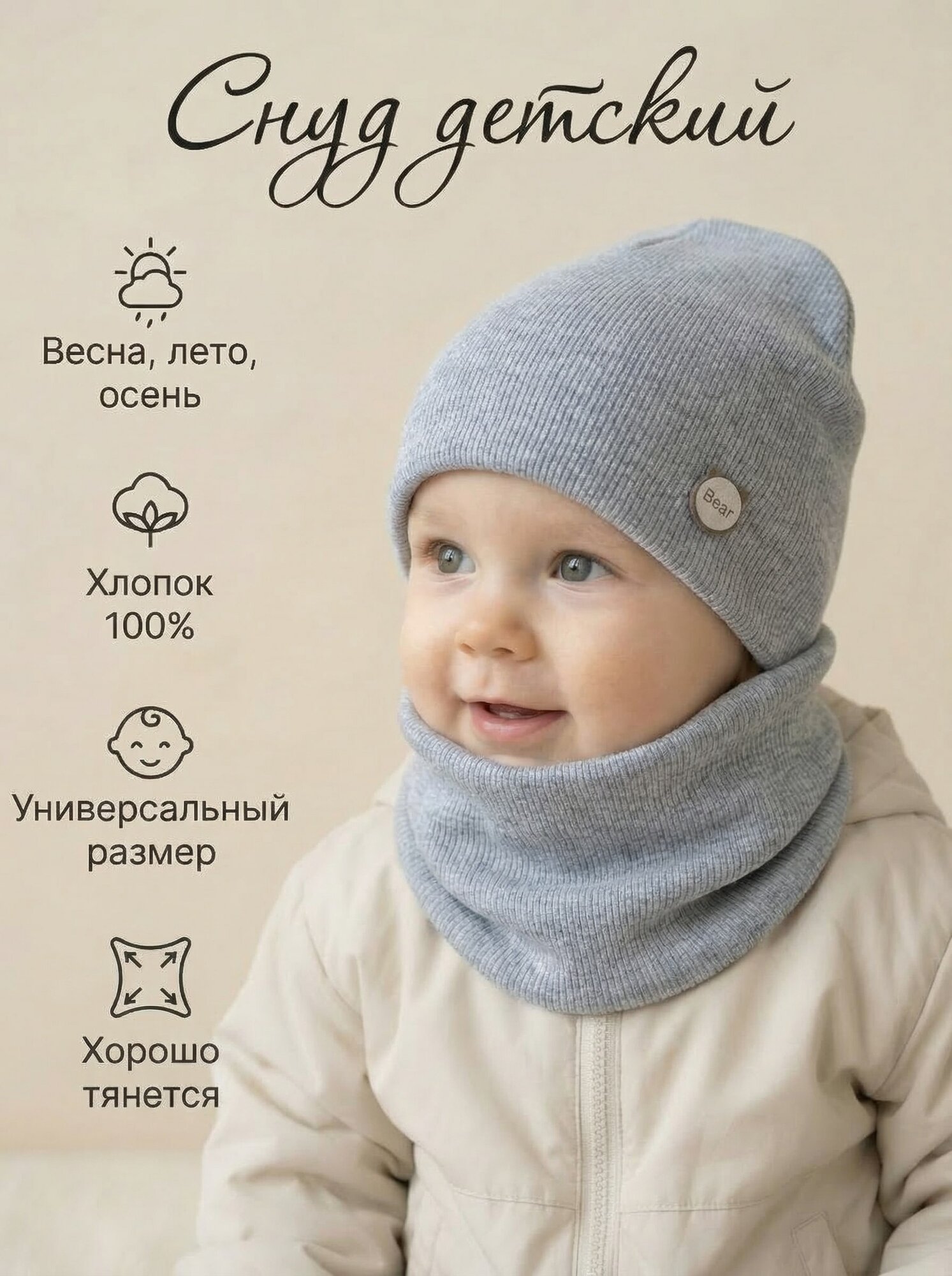 Снуд для мальчиков