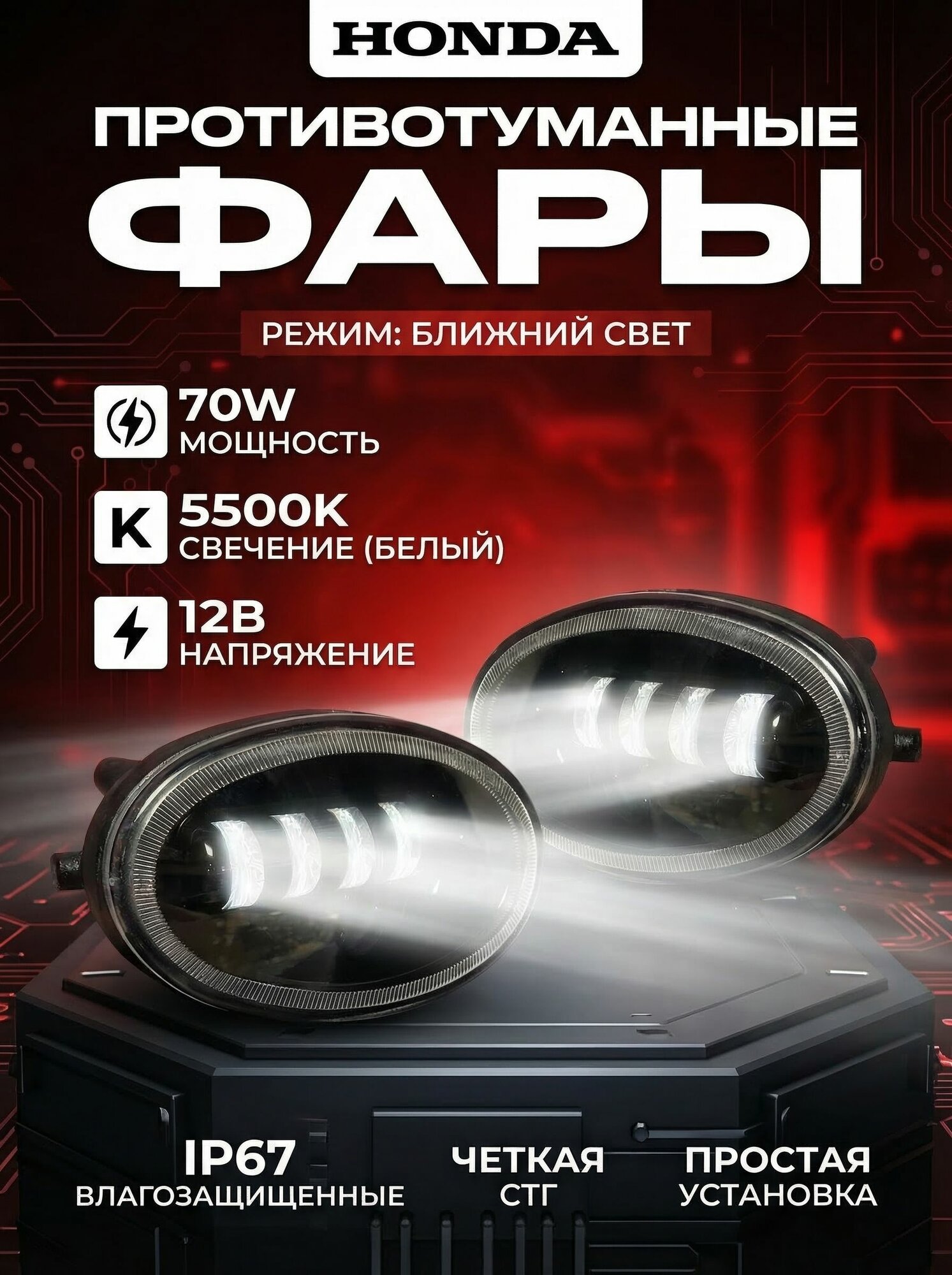Противотуманные LED фары светодиодные для Honda Jazz / 50W ЛЕД ПТФ Хонда Джазз