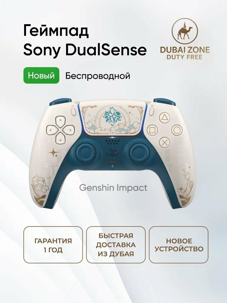 Геймпад Sony DualSense Genshin Impact Limited Edition