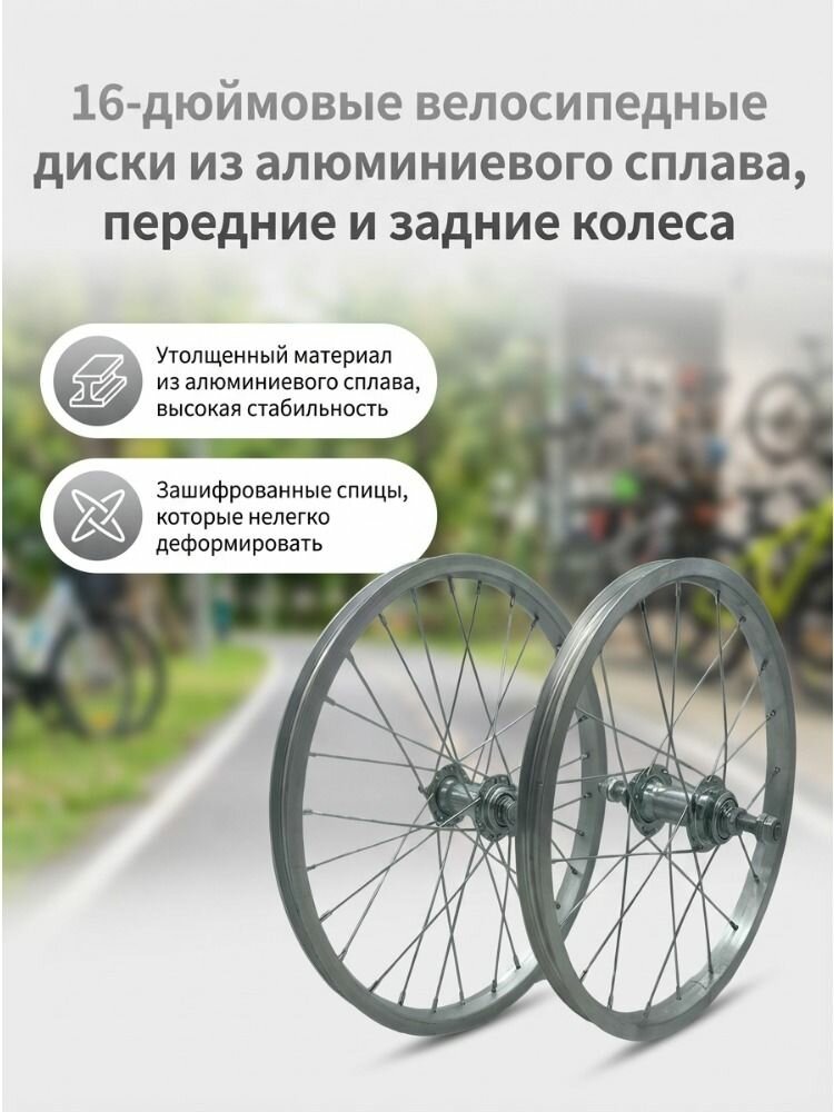 16-дюймовые велосипедные диски из алюминиевого сплава, передние и задние колеса