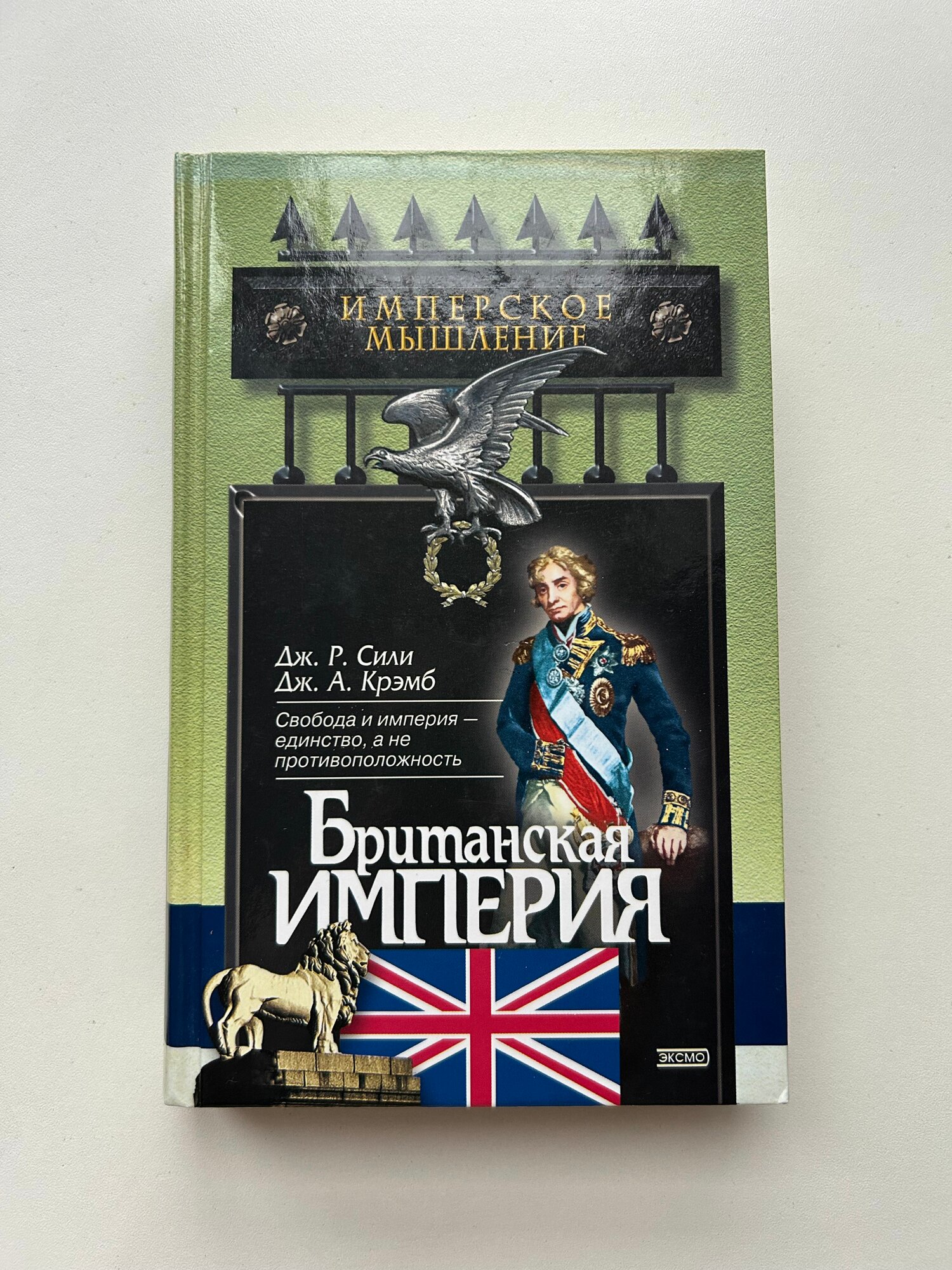 Книга Британская империя. Издание 2004 года