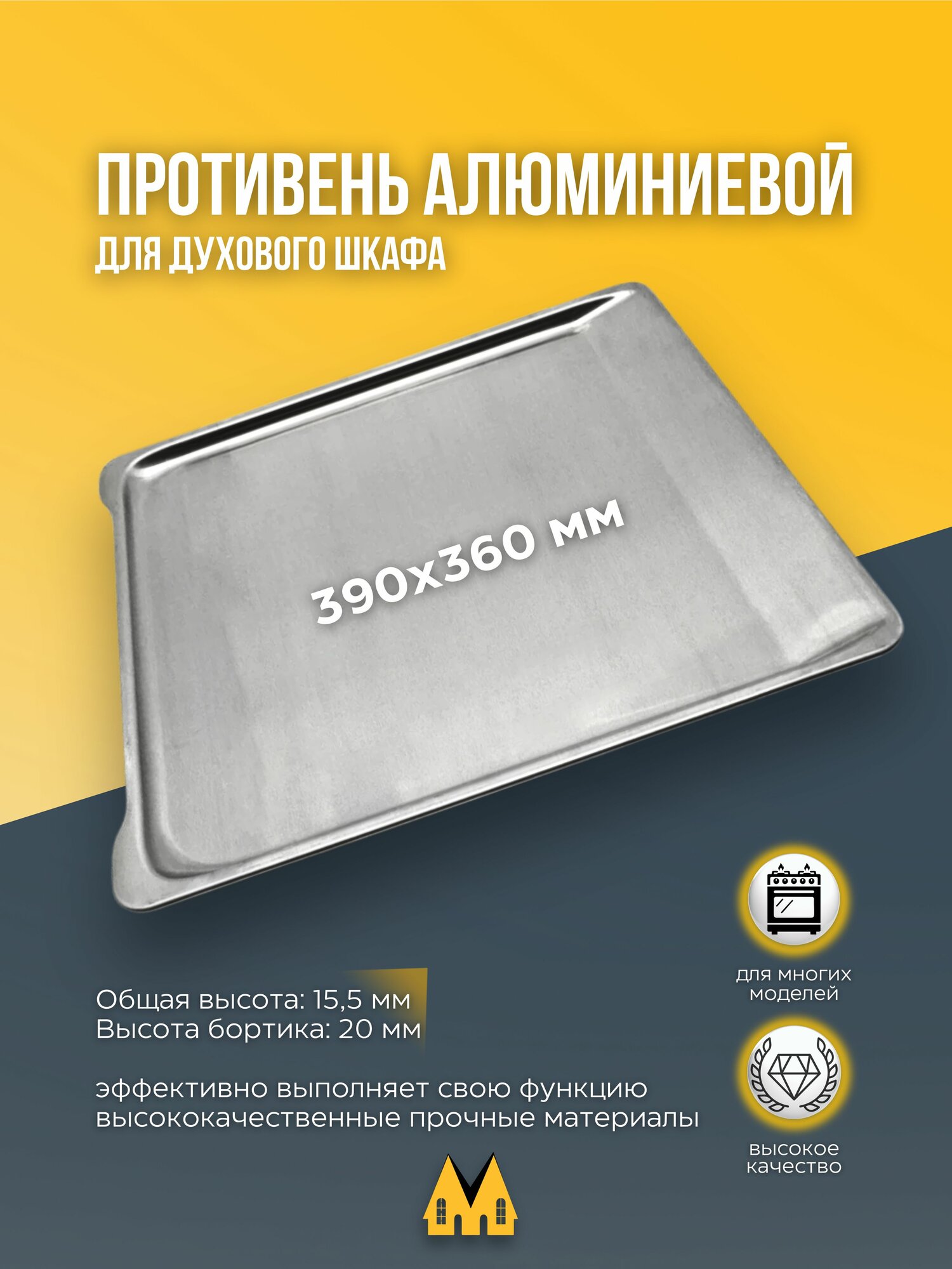 Противень для духовки Гефест (алюминий) 390*360мм (6100.00.0.060)