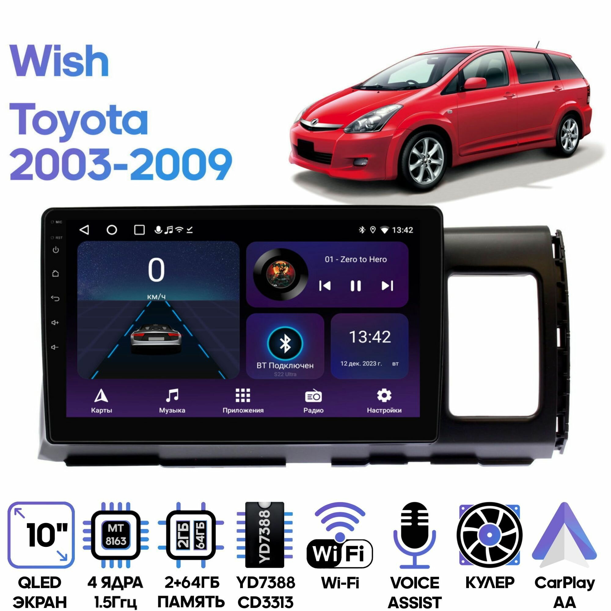 Магнитола Toyota Wish 2003 - 2009 / 10 дюймов, 2/64GB, 4 ядра, Wi-Fi, Android 9 / Wide Media