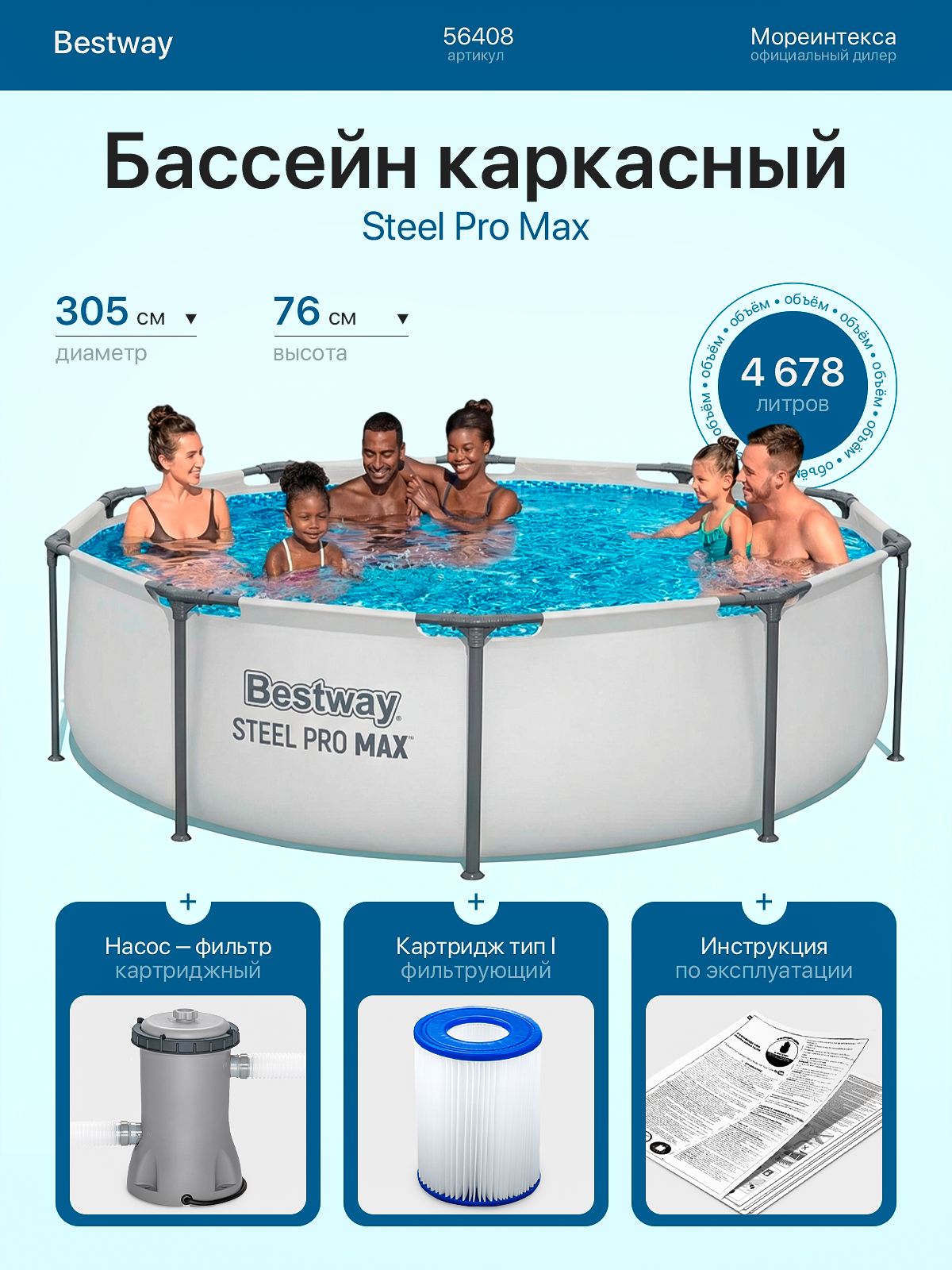 Бассейн каркасный 305х76см STEEL PRO MAX, фильтр-насос 1249 л/ч 56408