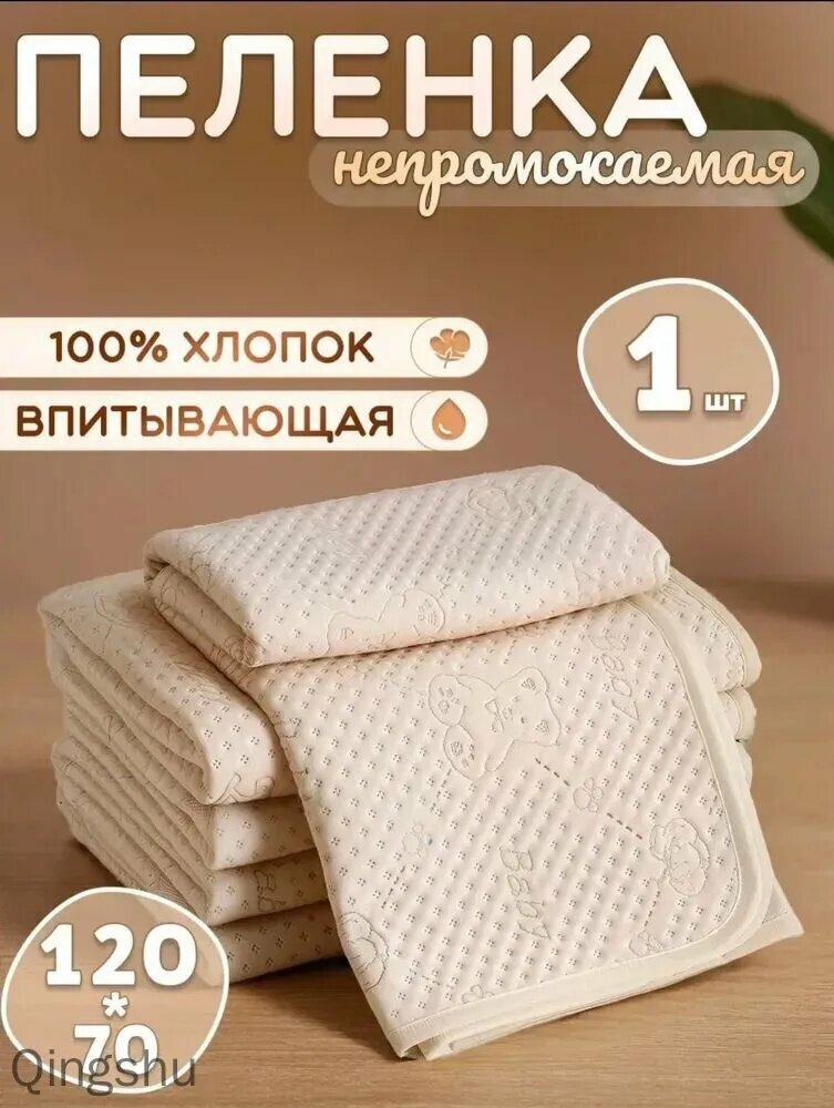 Пеленка текстильная60х120 см, хлопок 1 шт, впитывающая многоразовая непромокаемая пеленка для новорожденных, лежачих больных