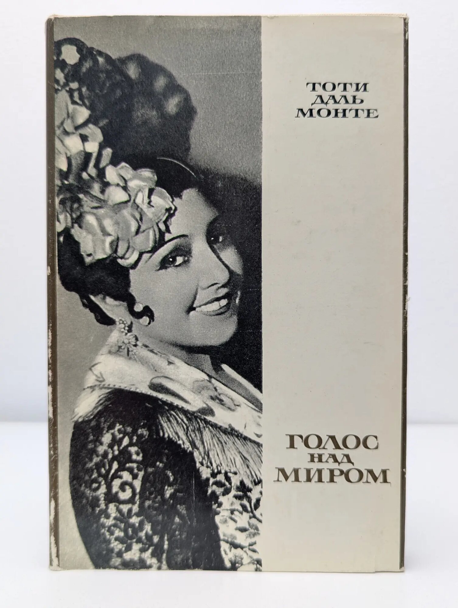 Голос над миром даль Монте Тоти 1966