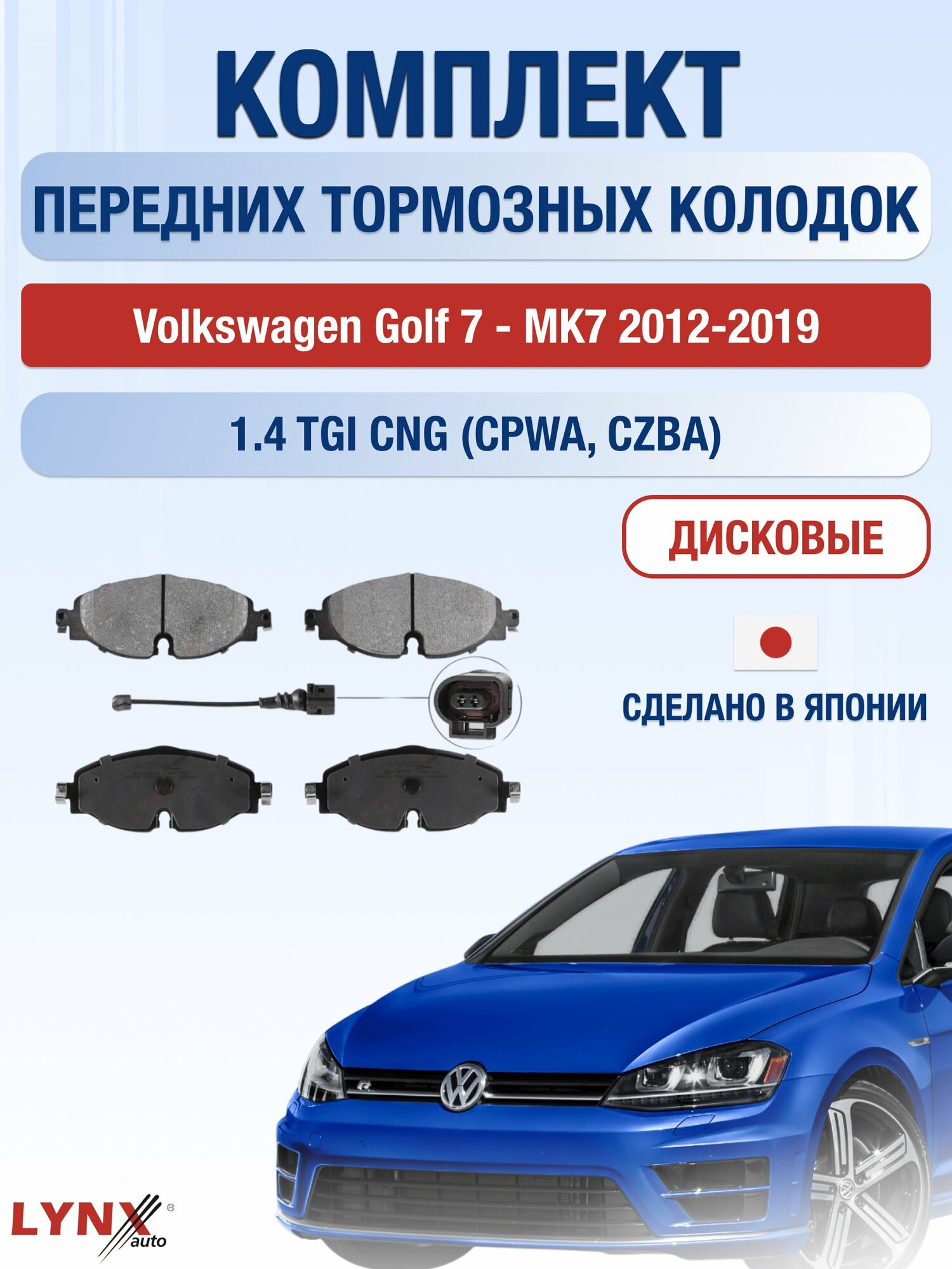 Комплект передних дисковых тормозных колодок на Volkswagen Golf 7 - MK7 2012-2019г. / 1.4 (CAVD) ВD-8043 / Фольксваген