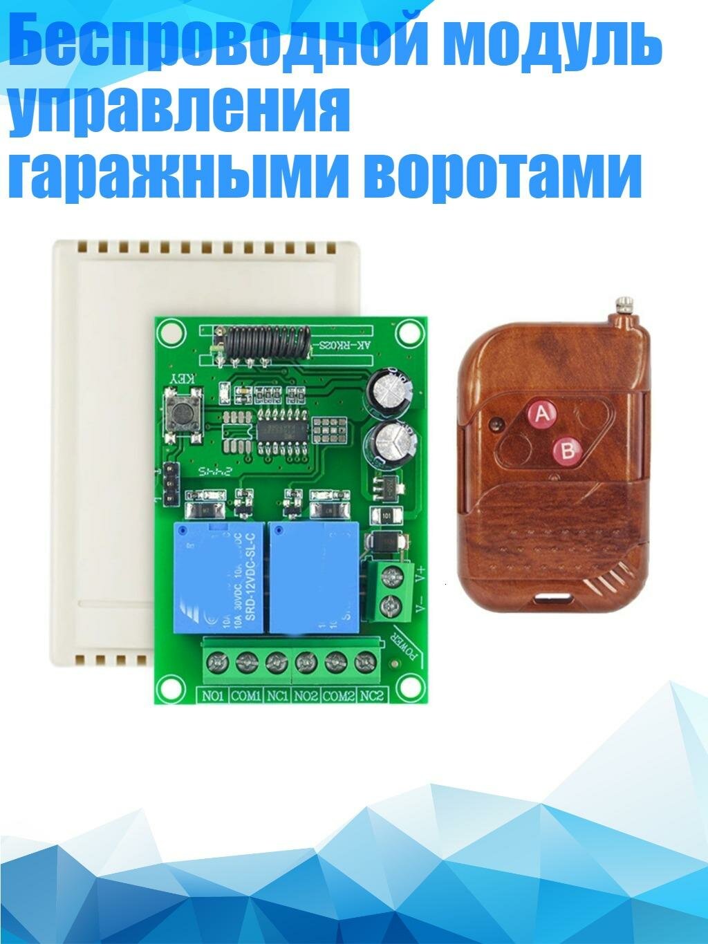 Беспроводной модуль управления гаражными воротами, Столешница из красного дерева с двумя клавишами