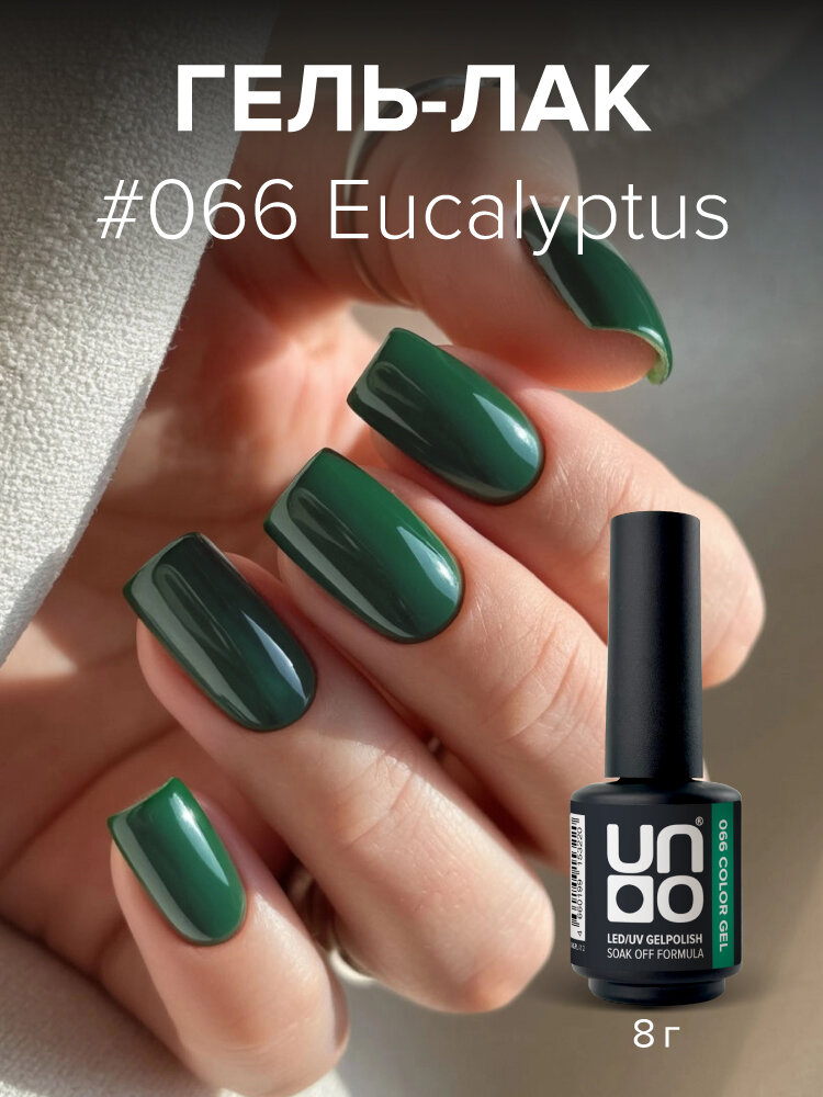 Гель-лак UNO "Eucalyptus", для ногтей, самовыравнивающийся, 8г