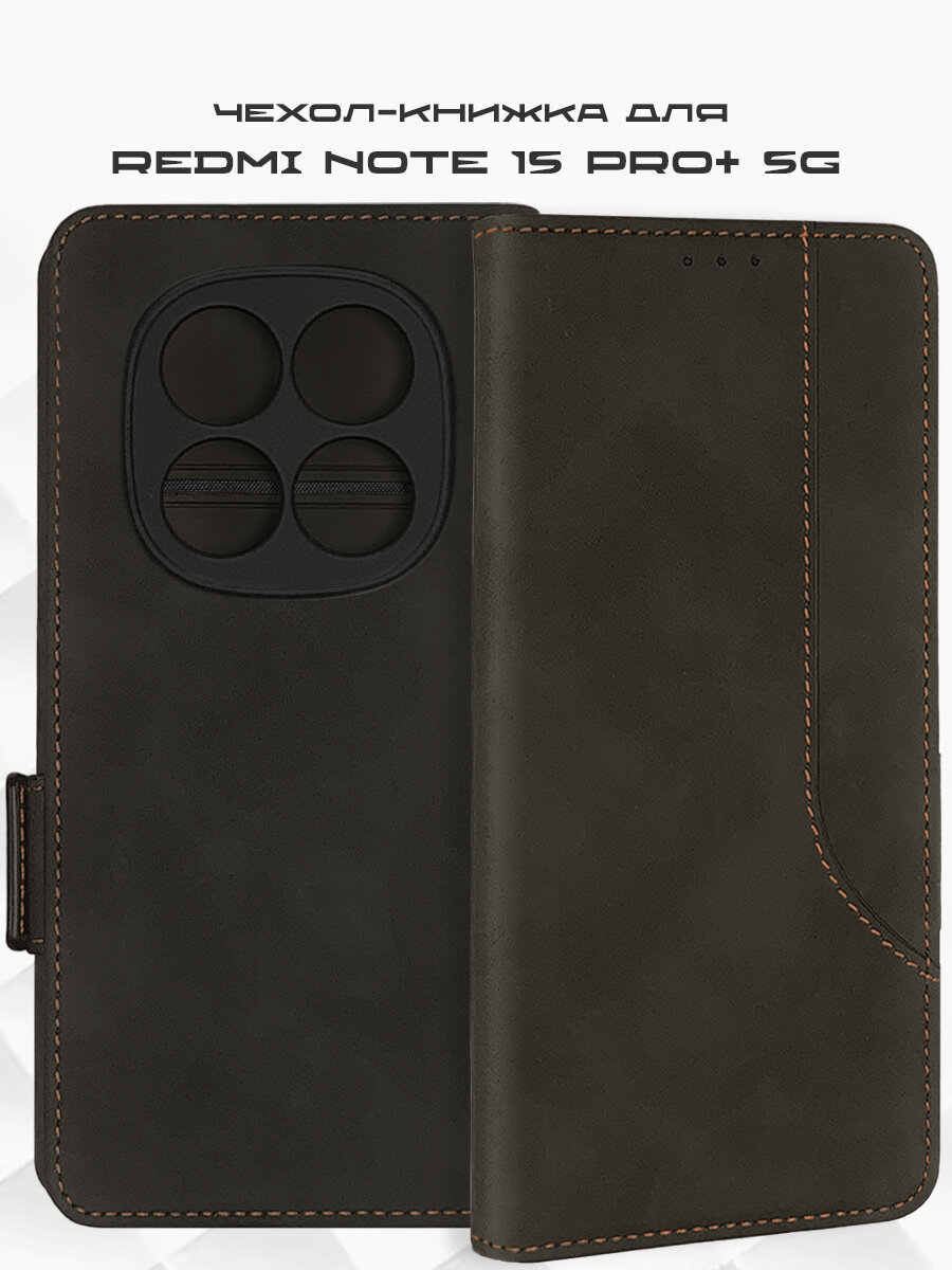 Чехол для Redmi Note 15 Pro+ 5G черный / книжка, подставка, отделение для карт, магнитная застежка
