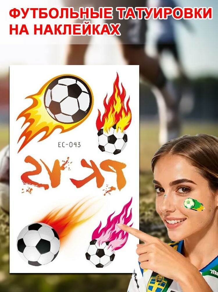 Водонепроницаемые детские наклейки-татуировки carnival football