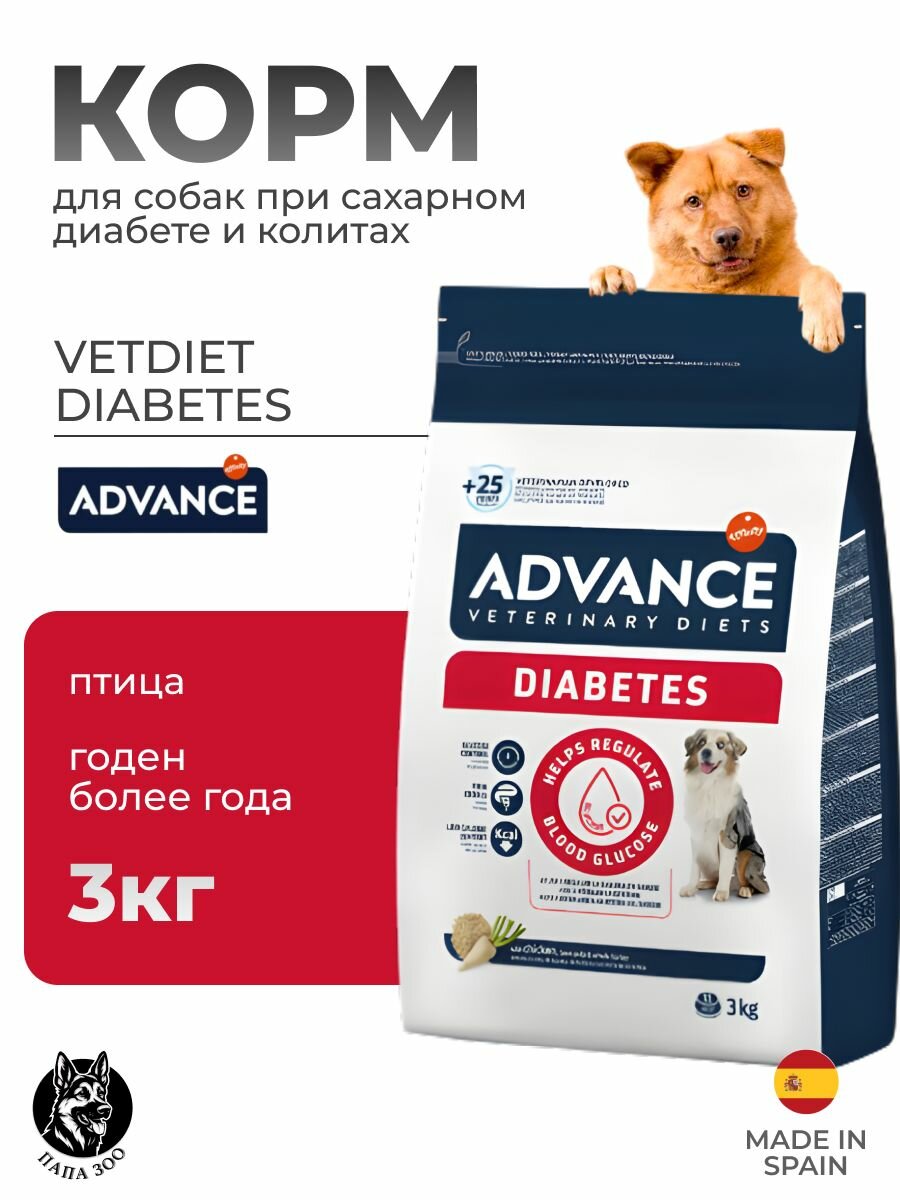 Advance VetDiet DIABETES сухой корм для собак при сахарном диабете и колитах, птица 3кг
