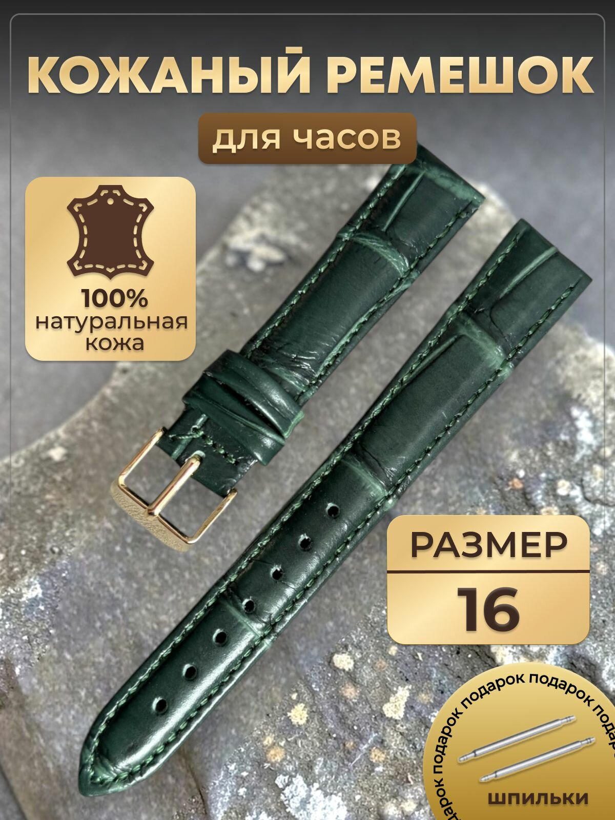 Ремешок Nagata