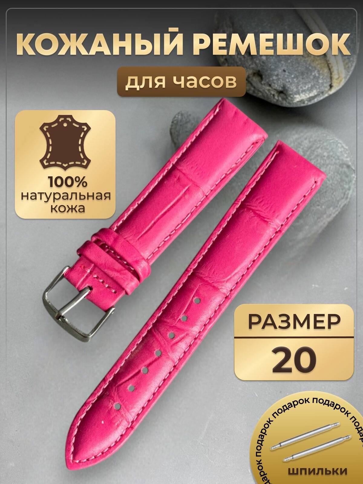 Ремешок