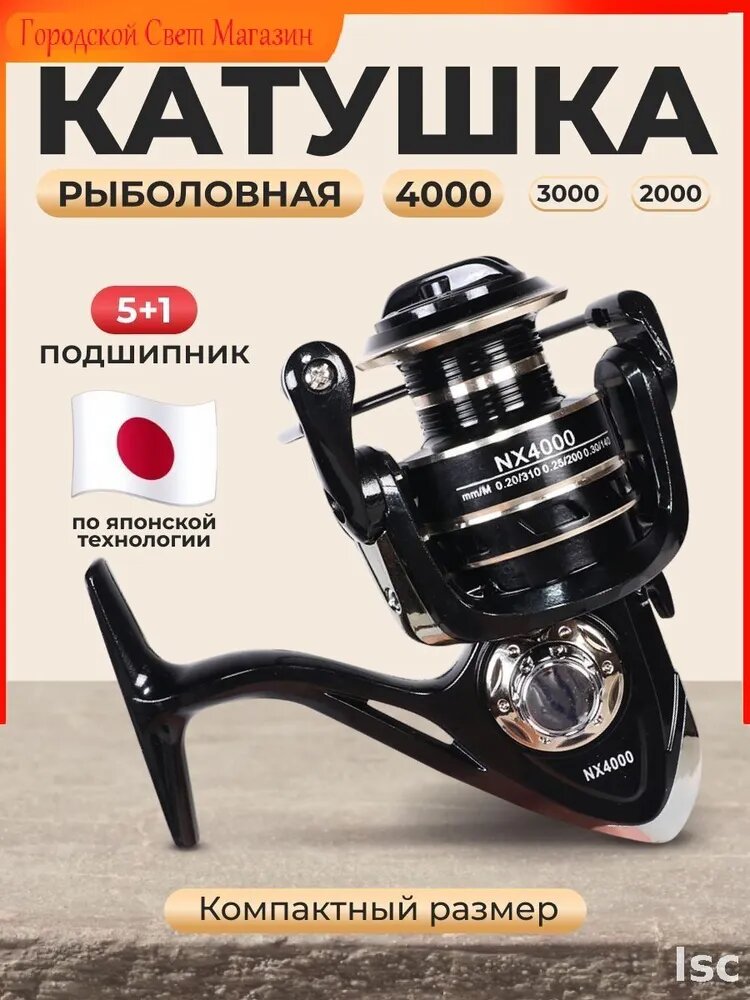 Катушка рыболовная NX4000 безынерционная, для спиннинга и поплавочной удочки, размер 4000, 5+1 подшипников