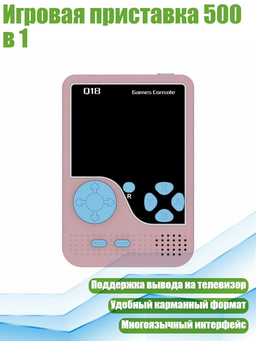 Игровая приставка 500 в 1, персик