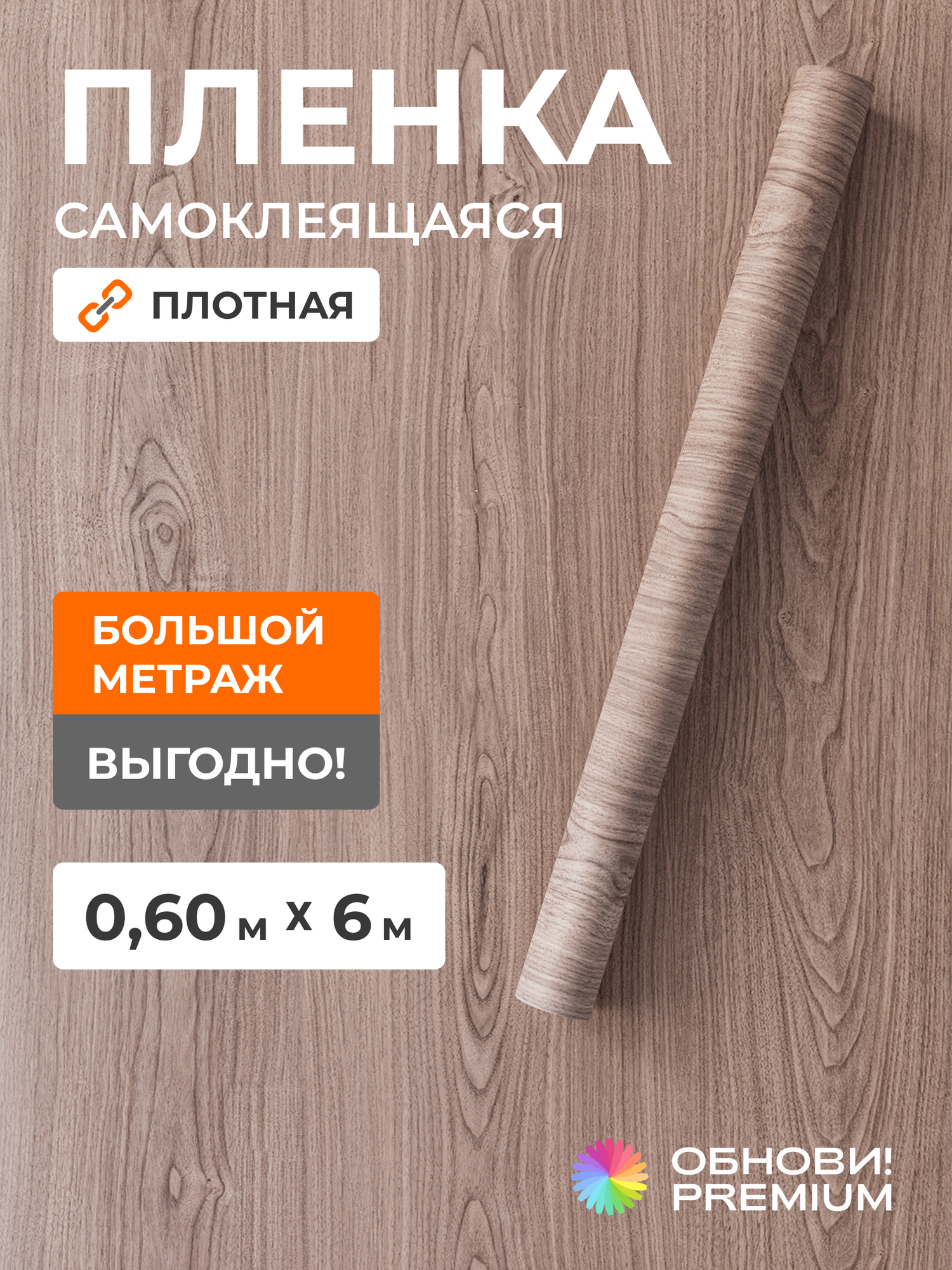 Плёнка самоклеящаяся для пола обнови Premium, матовая, светлый дуб 60см х 600см