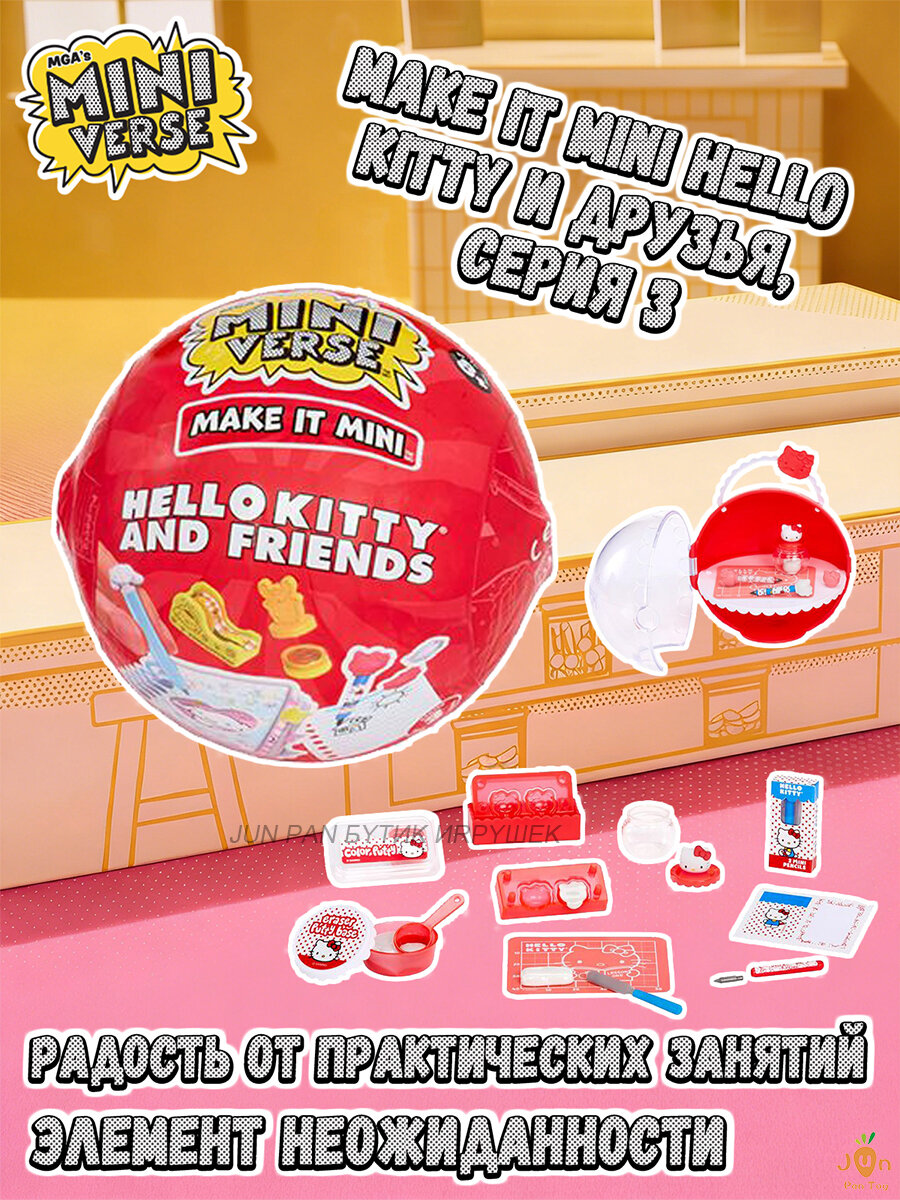 MGA's Miniverse Make It Mini Hello Kitty and Friends Series 3 / Сделай Это Мини-Коллекционирование Hello Kitty И Друзей Из Серии 3, Sanrio, Ретро-копии Канцелярских Принадлежностей, Поделки, 8+