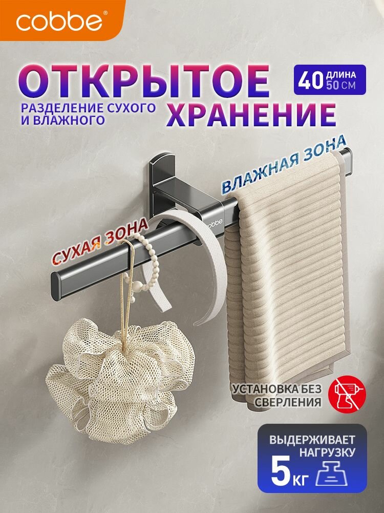 Кабе cobbe Держатель для полотенец 1 шт