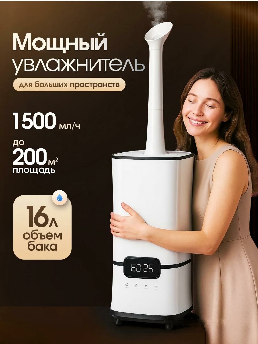 Мощный увлажнитель воздуха 16 л, 1500 мл/ч, до 200 м², с УФ-стерилизацией, LED-экраном, в комплекте 2 насадки