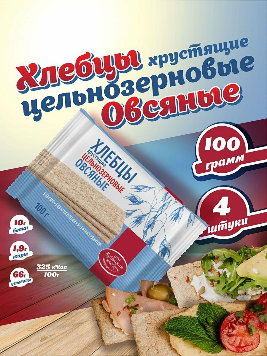 Хлебцы Кубанские хрустящие овсяные 100 гр, 4 шт.