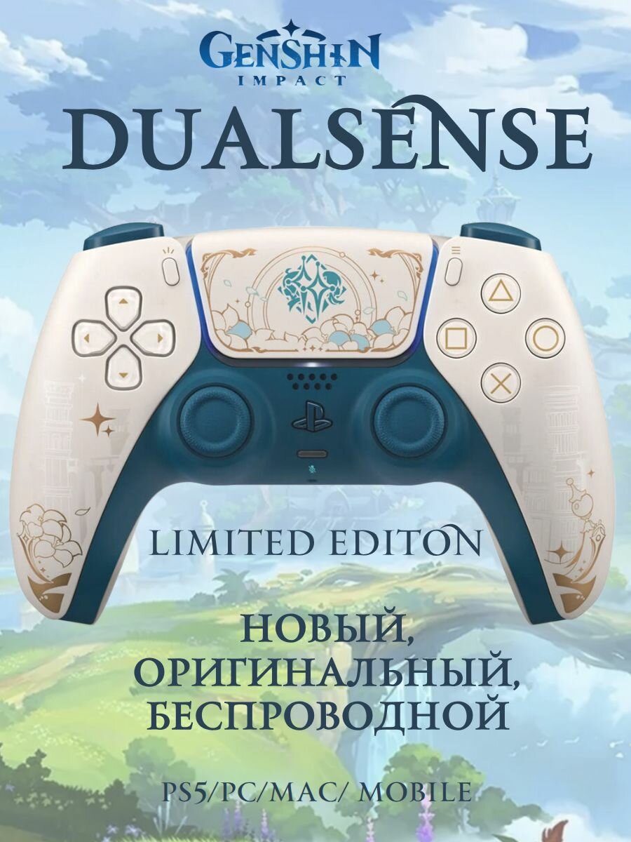 Геймпад Sony DualSense Genshin Impact Limited Edition