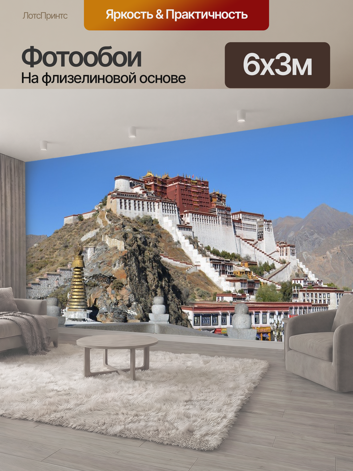 Фотообои "Тибет, лхаса, дворец потала" 600x300 см. экосольвентная печать