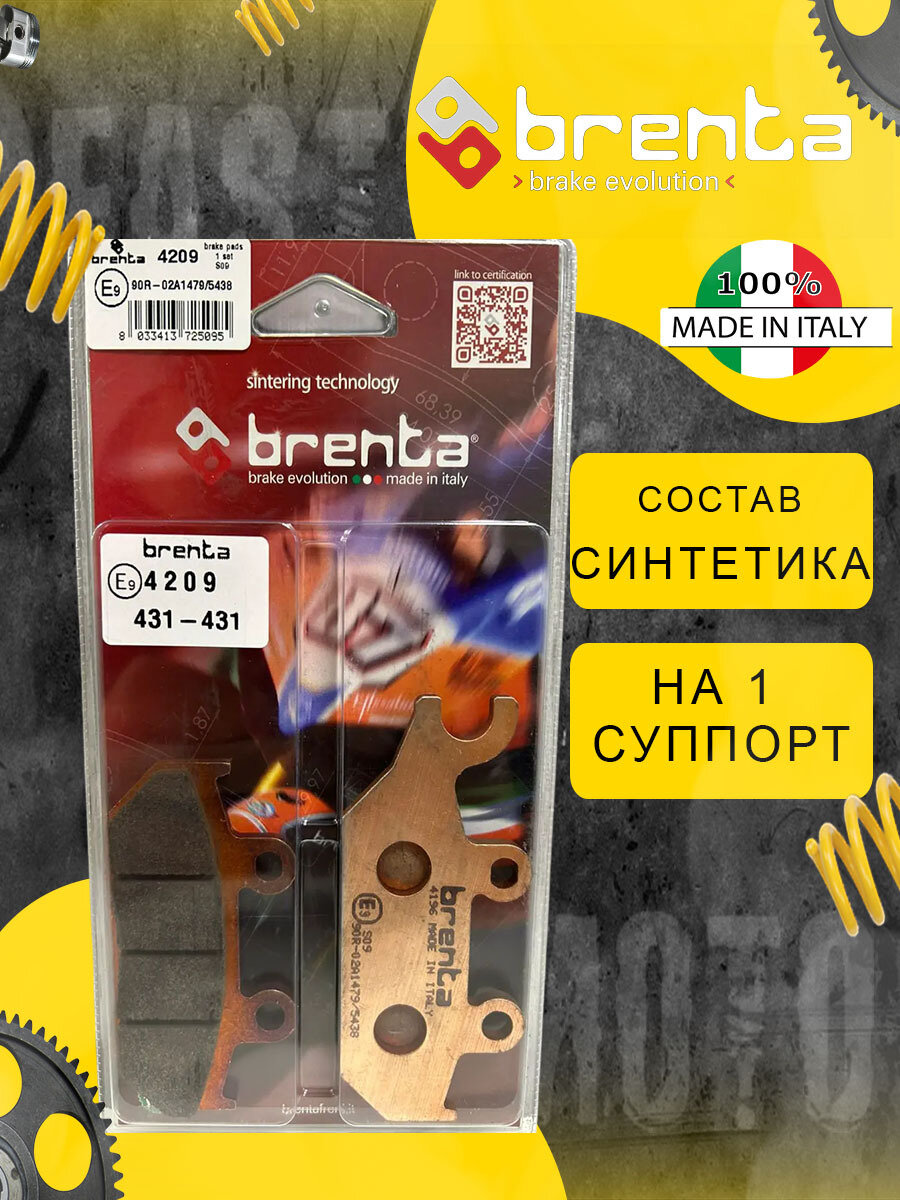 Тормозные колодки Brenta BR4209 (FT4209)