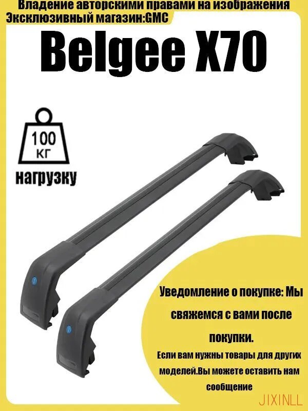 Велобагажник на автомобиль, Аэродинамическая поперечина Belgee X70, Материал Авиационный алюминий
