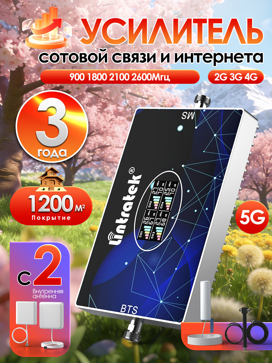 Усилитель сигнала сотовой связи, усилитель 4 канальный,900/1800/2100/2600Мгц,2g 3g 4g 5g lte, Покрытие 1200㎡