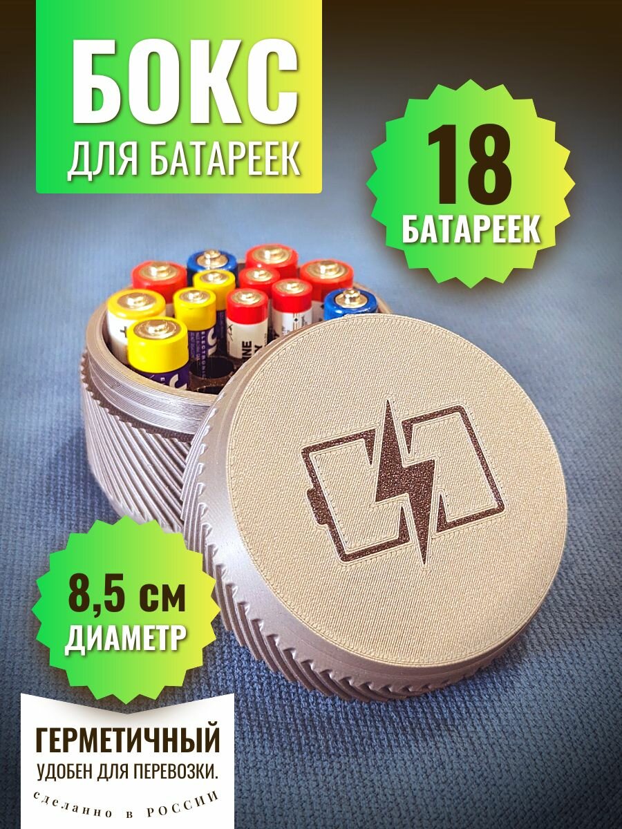 Бокс для батареек