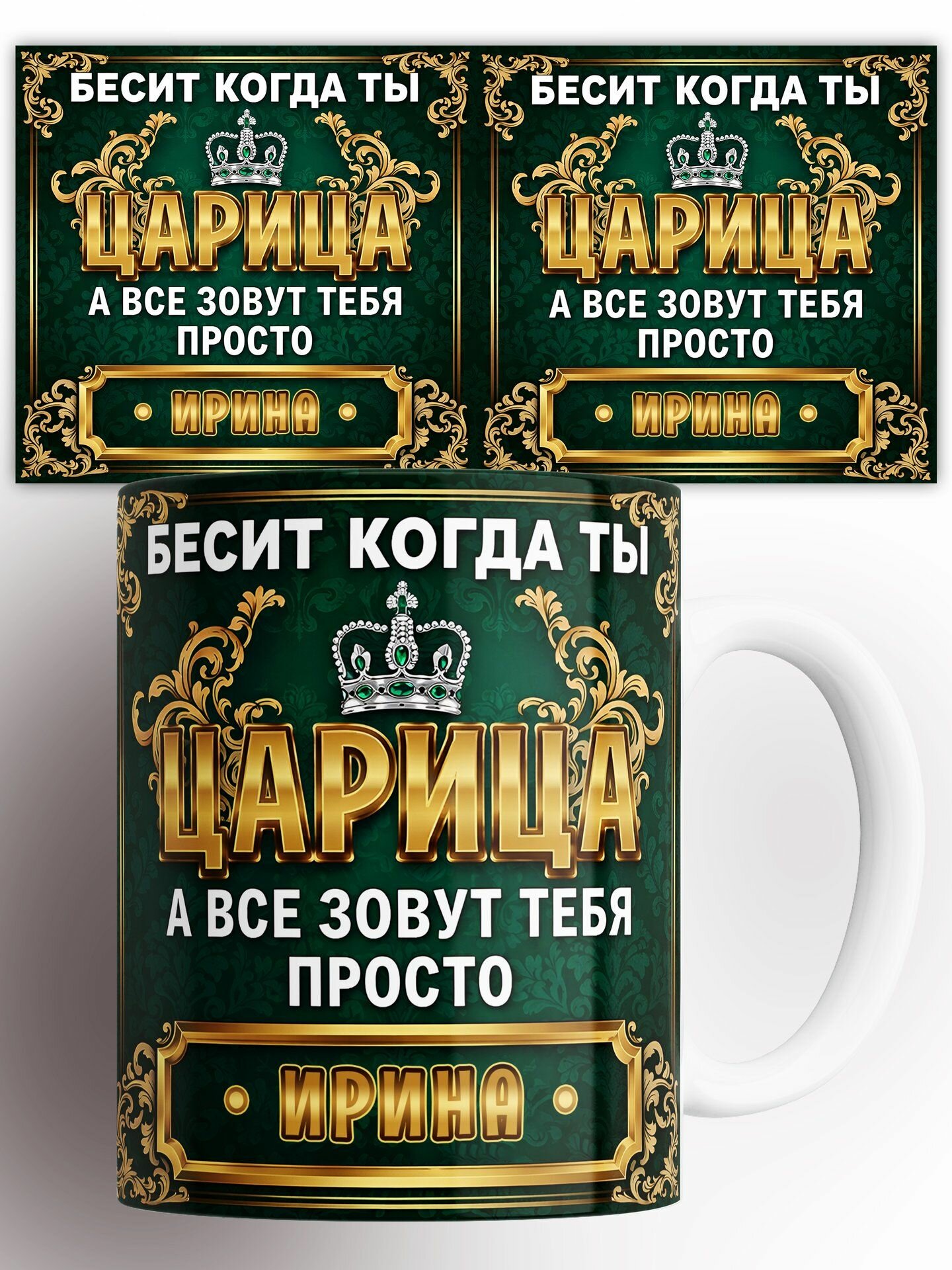 Кружка Царица Ирина, объем 330 мл, с принтом, материал керамика, 1 шт.