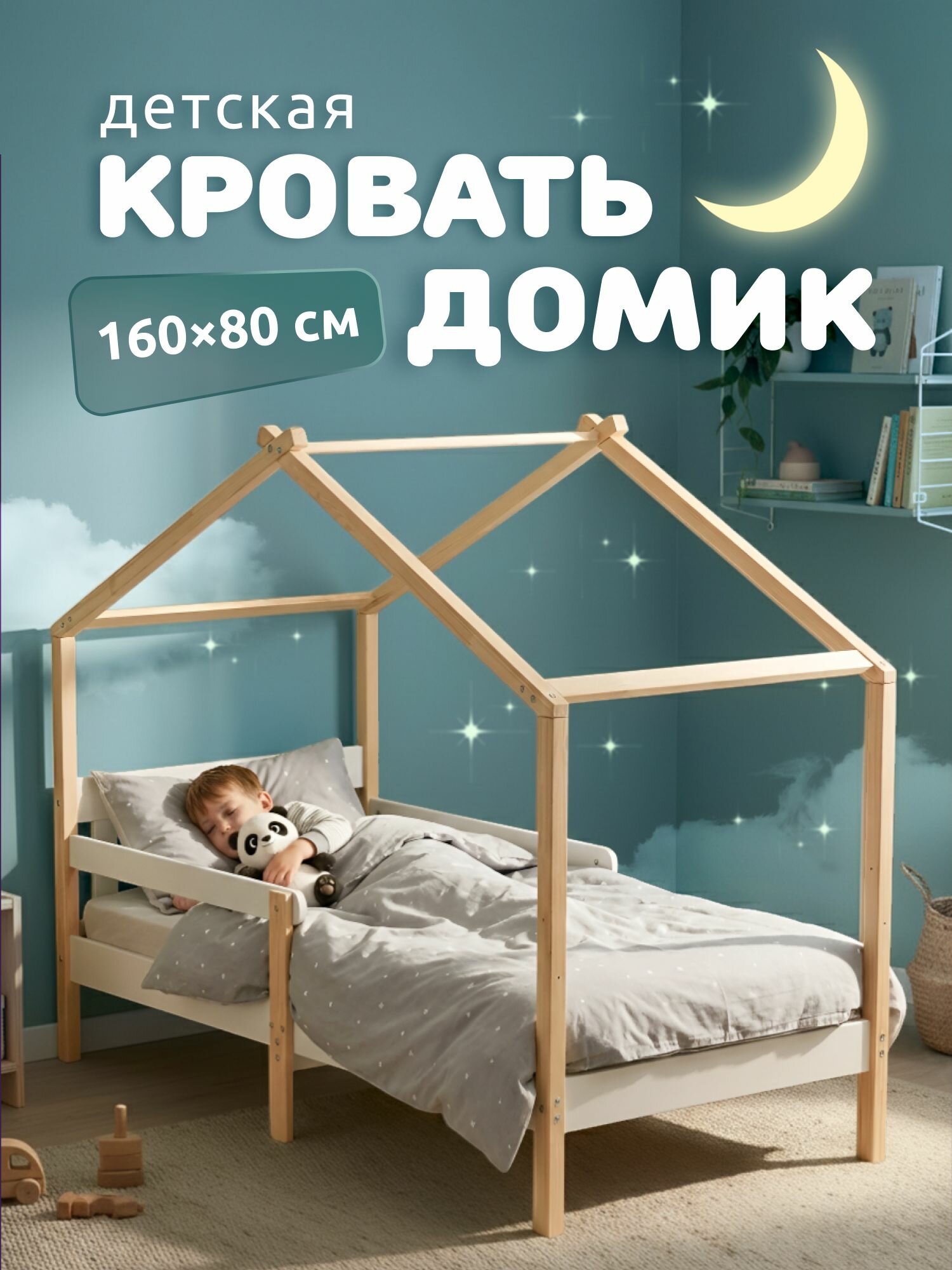 Кровать детская домик MEGA TOYS 160х80 кроватка для детей от 3-х лет