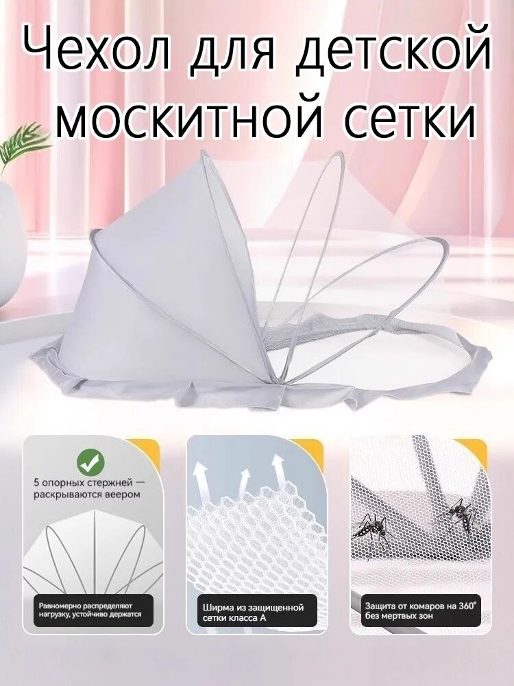 Детский москитный полог-купол, Полностью закрывающий, Складной, Защита от комаров и света, Для детей 0-1 года, Металлический каркас