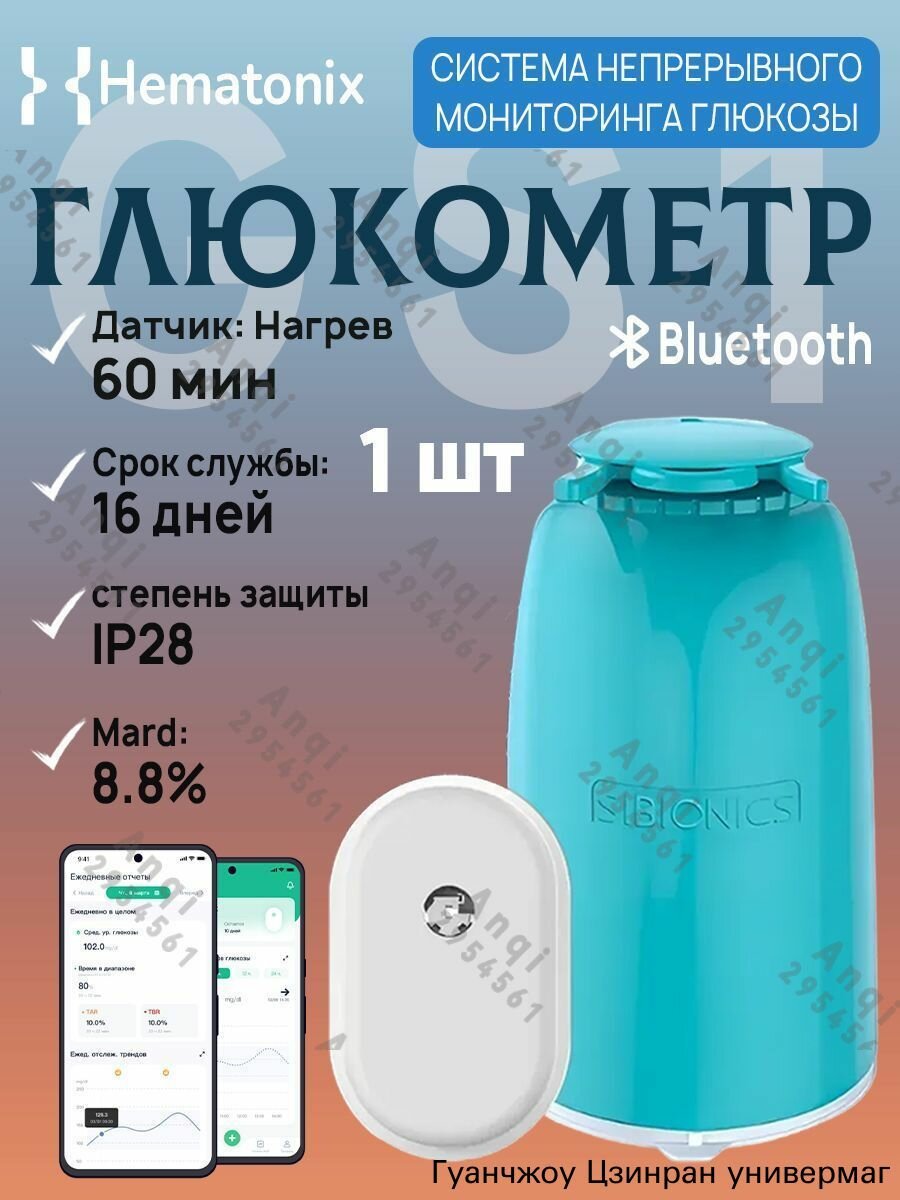Система непрерывного мониторинга Hematonix GS1, модель GS1Sb, одна единица