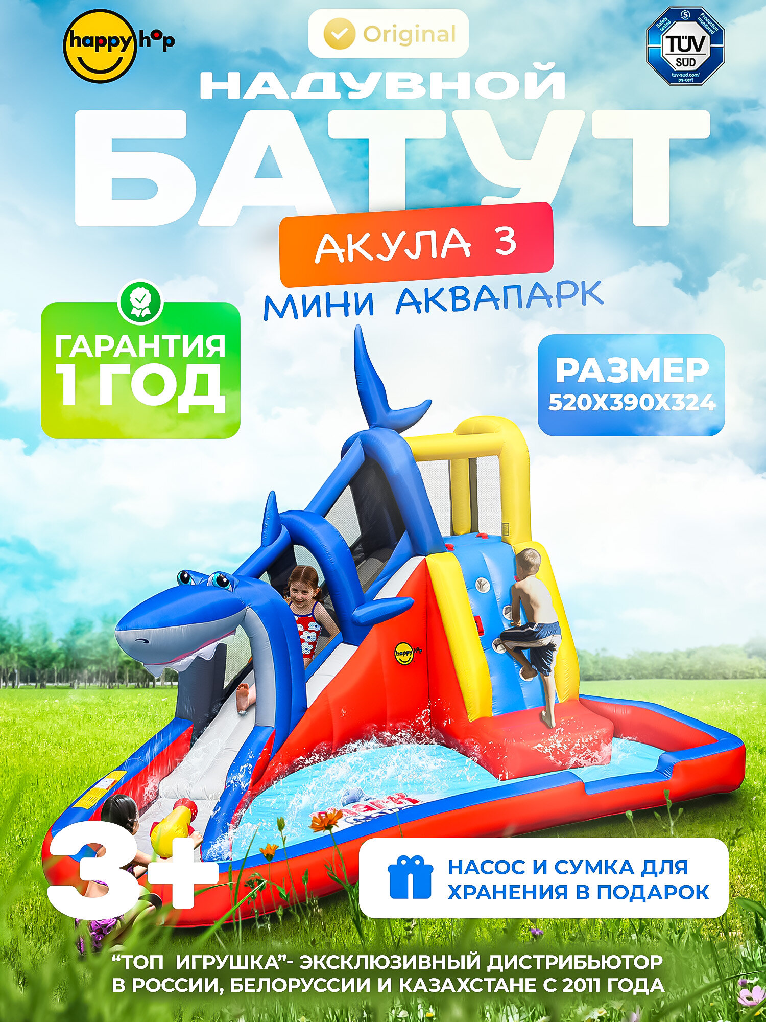 Детский надувной батут для дома и улицы Happy Hop "Акула 3", с горкой, скалолаз, с защитной сеткой, 520х390х324 см