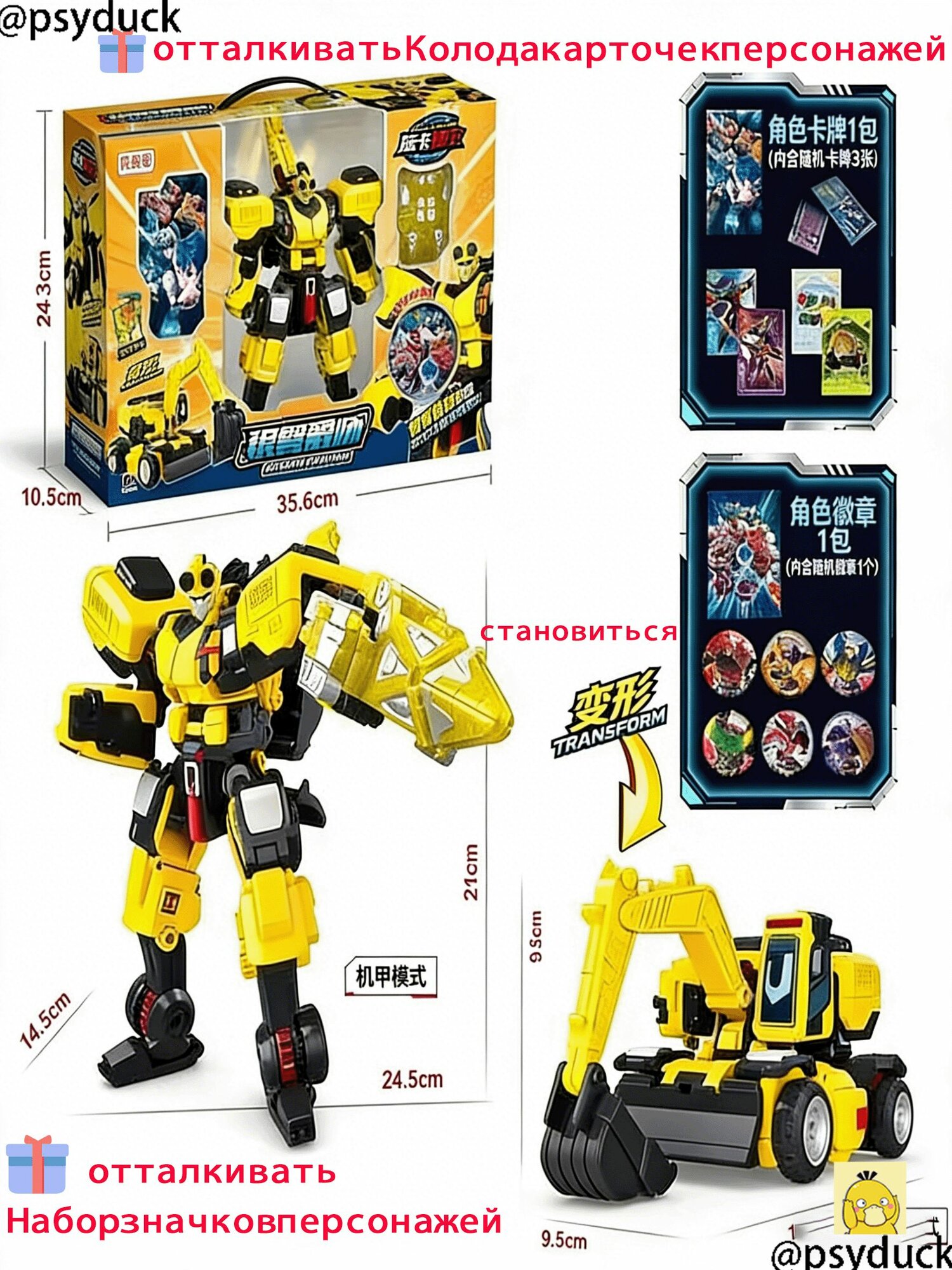 Метал Кард Бот. Excavator combat vehicle трансформер 21 см .