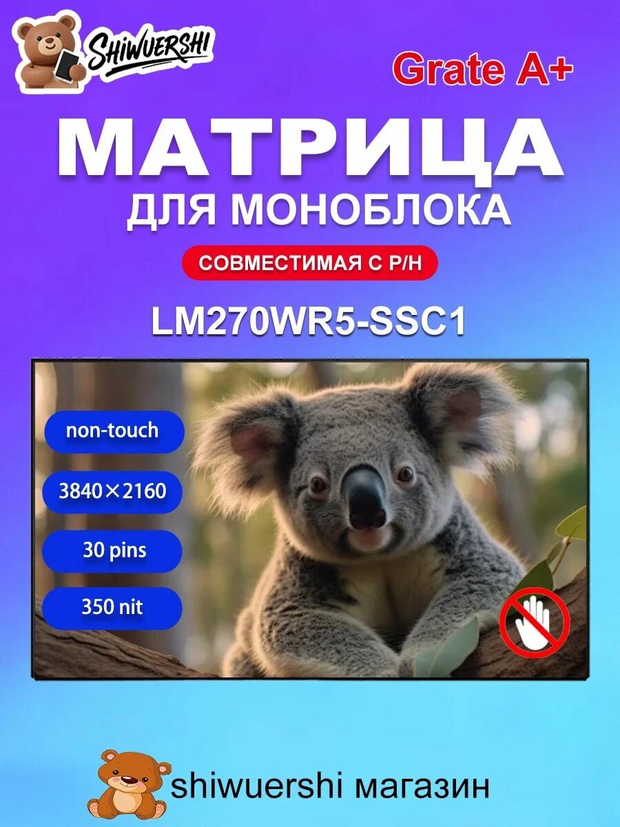 Monitor 27 дюймовый новый ЖК-экран LM270WR5-SSC1 LM270WR5 SSC1 (SS)(C1) разрешение 3840*2160