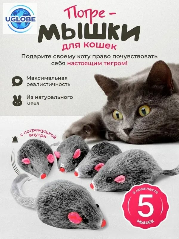 Игрушки для кошек серые мышки из натурального меха / набор 5 шт