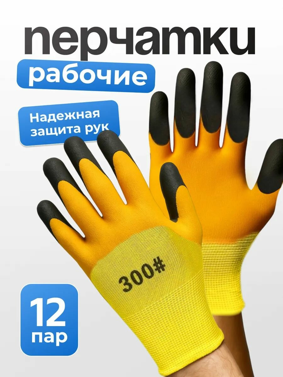 Перчатки рабочие строительные