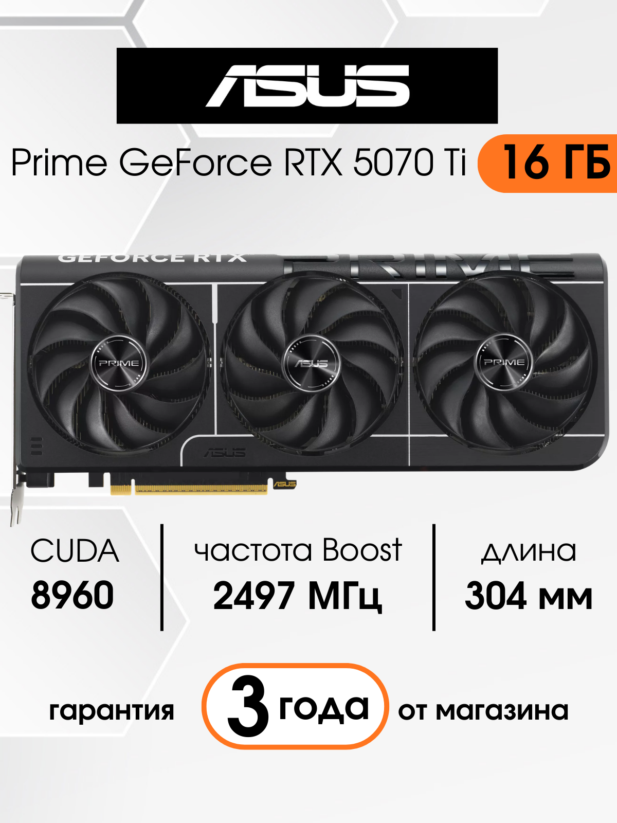 ASUS Видеокарта Prime GeForce RTX 5070 Ti, 16 ГБ, GDDR7 OC Edition, PCIe 5.0, PRIME-RTX5070TI-O16G
