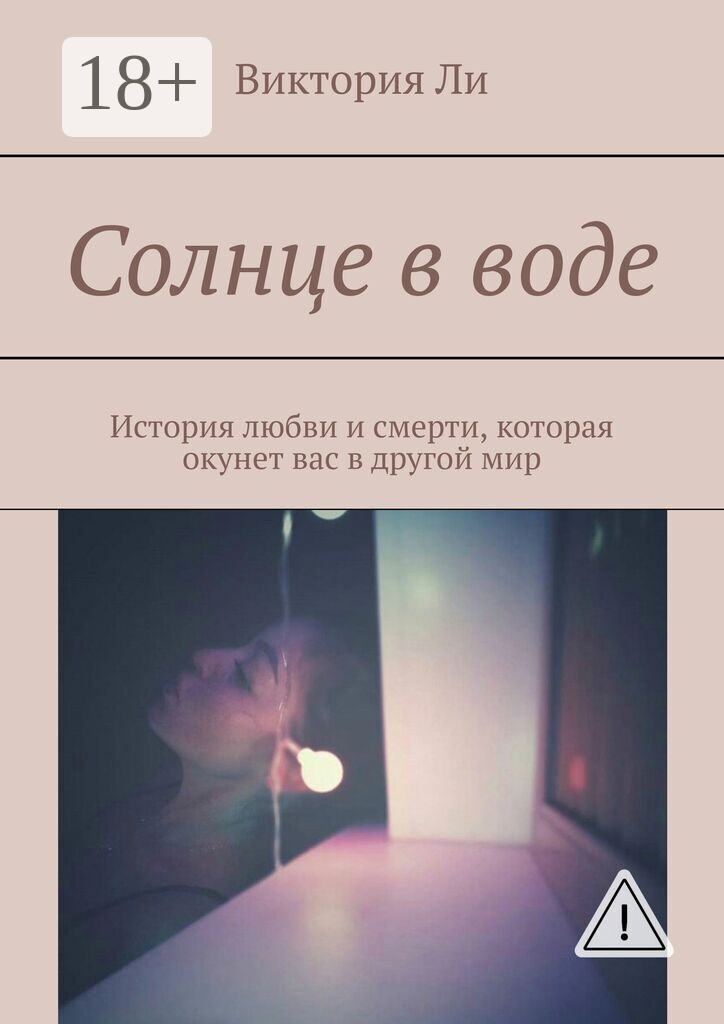 Солнце в воде