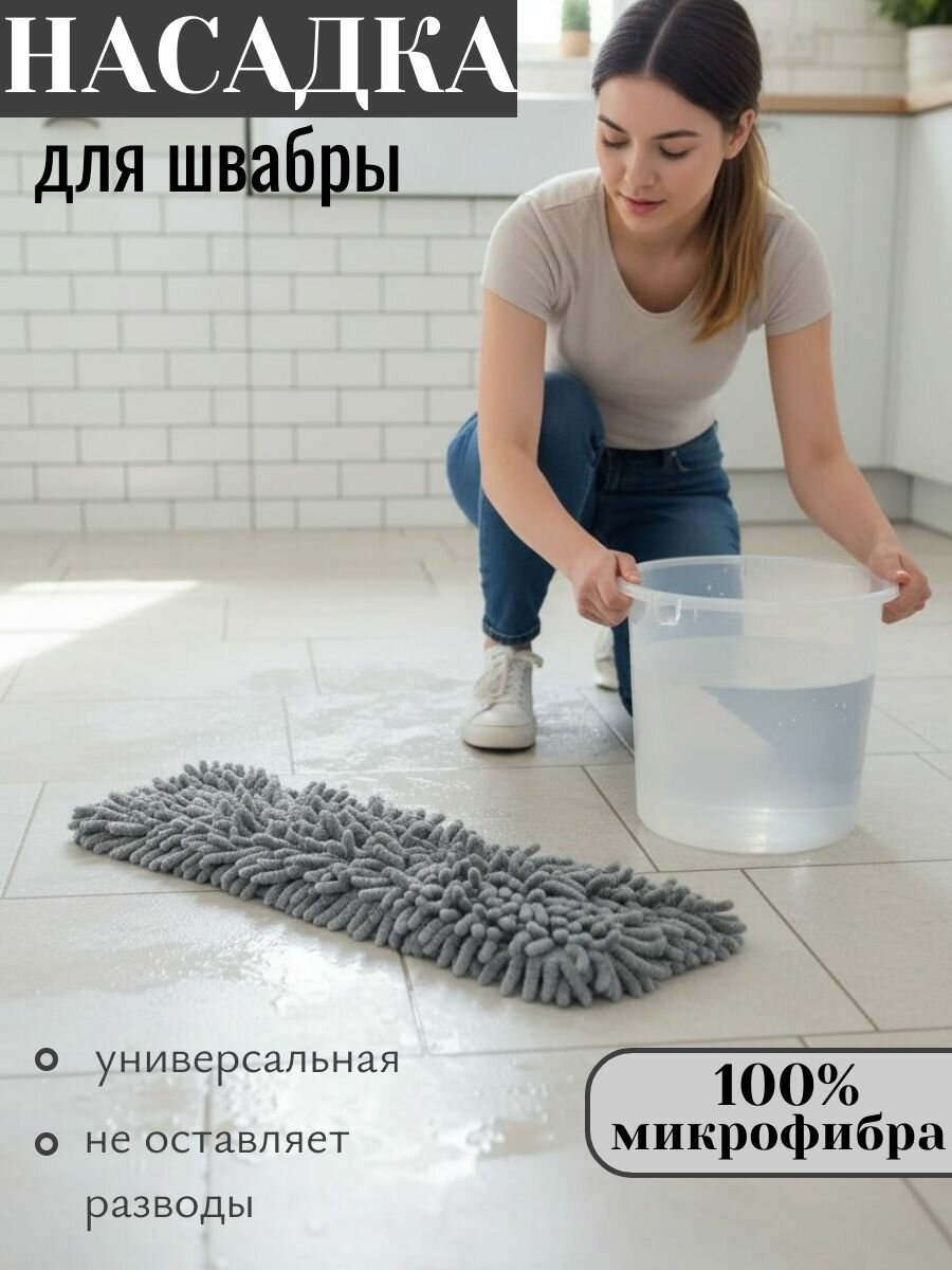 Насадка для швабры из микрофибры 38х9 см