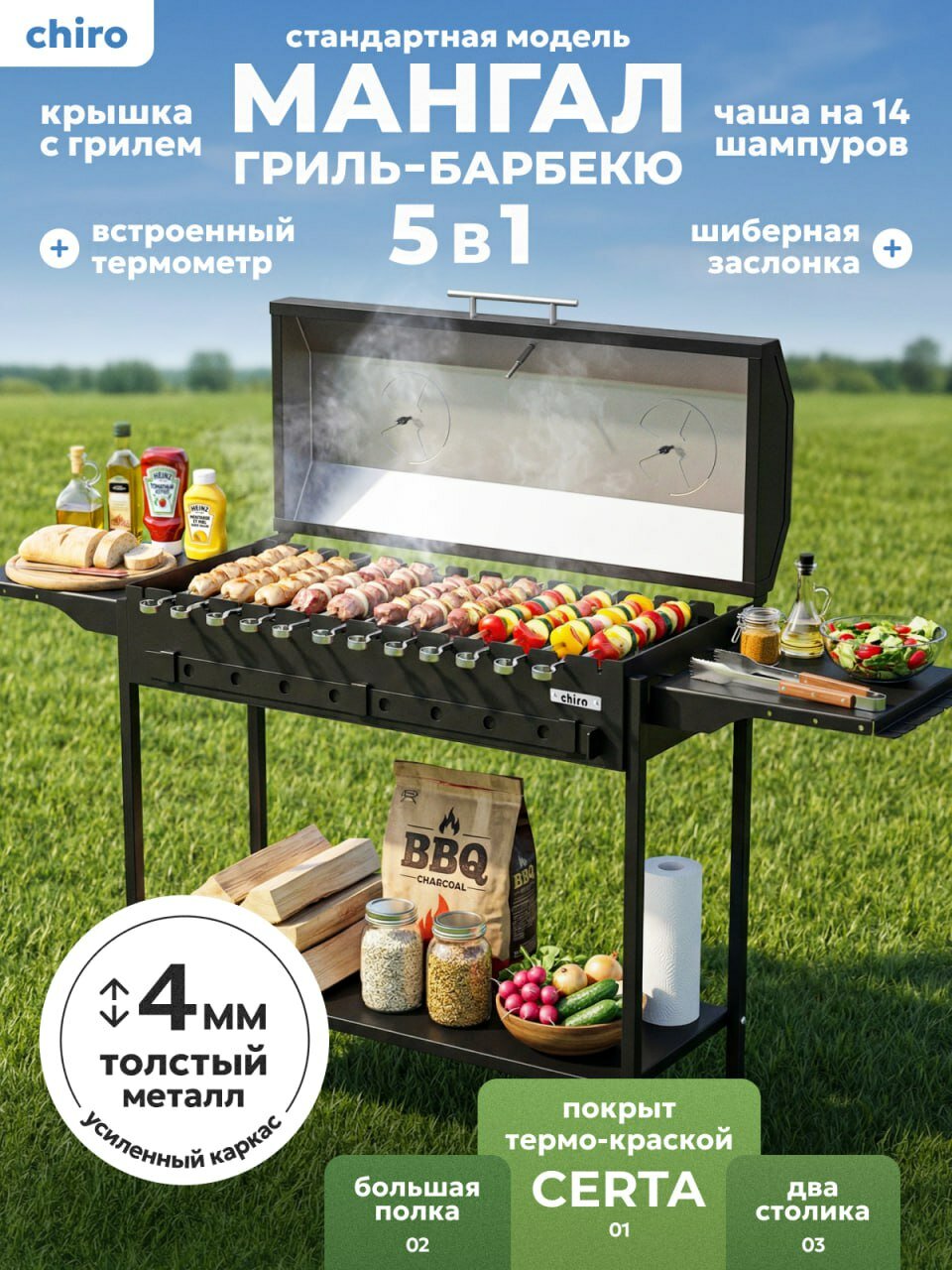 Мангал гриль - барбекю 5 В 1 на 14 шампуров из 4 мм стали, с крышкой - барбекю, 2 боковыми столиками, 1 полочкой
