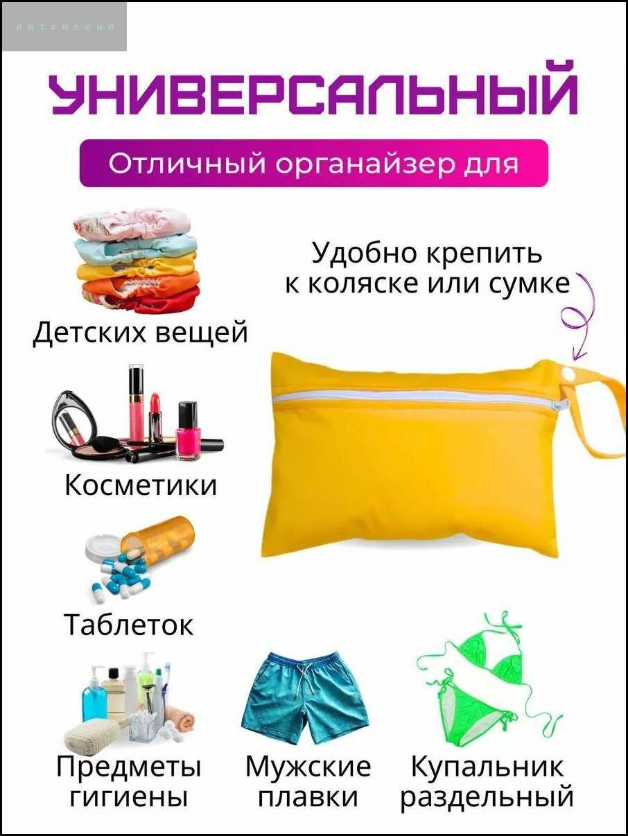 Косметичка в бассейн, сумка для мокрых вещей