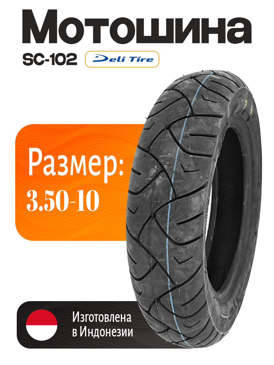 Мотошина для мотоцикла 3.50 - 10 SC-102 TL DELI TIRE