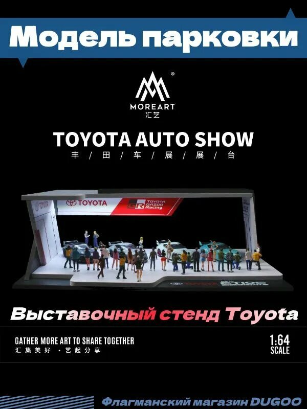 Модульная диорама Выставочный стенд Toyota Huiyi MoreArt 1:64 Сборная витрина с LED-подсветкой для коллекционных автомобилей (30*20*12.5 см)