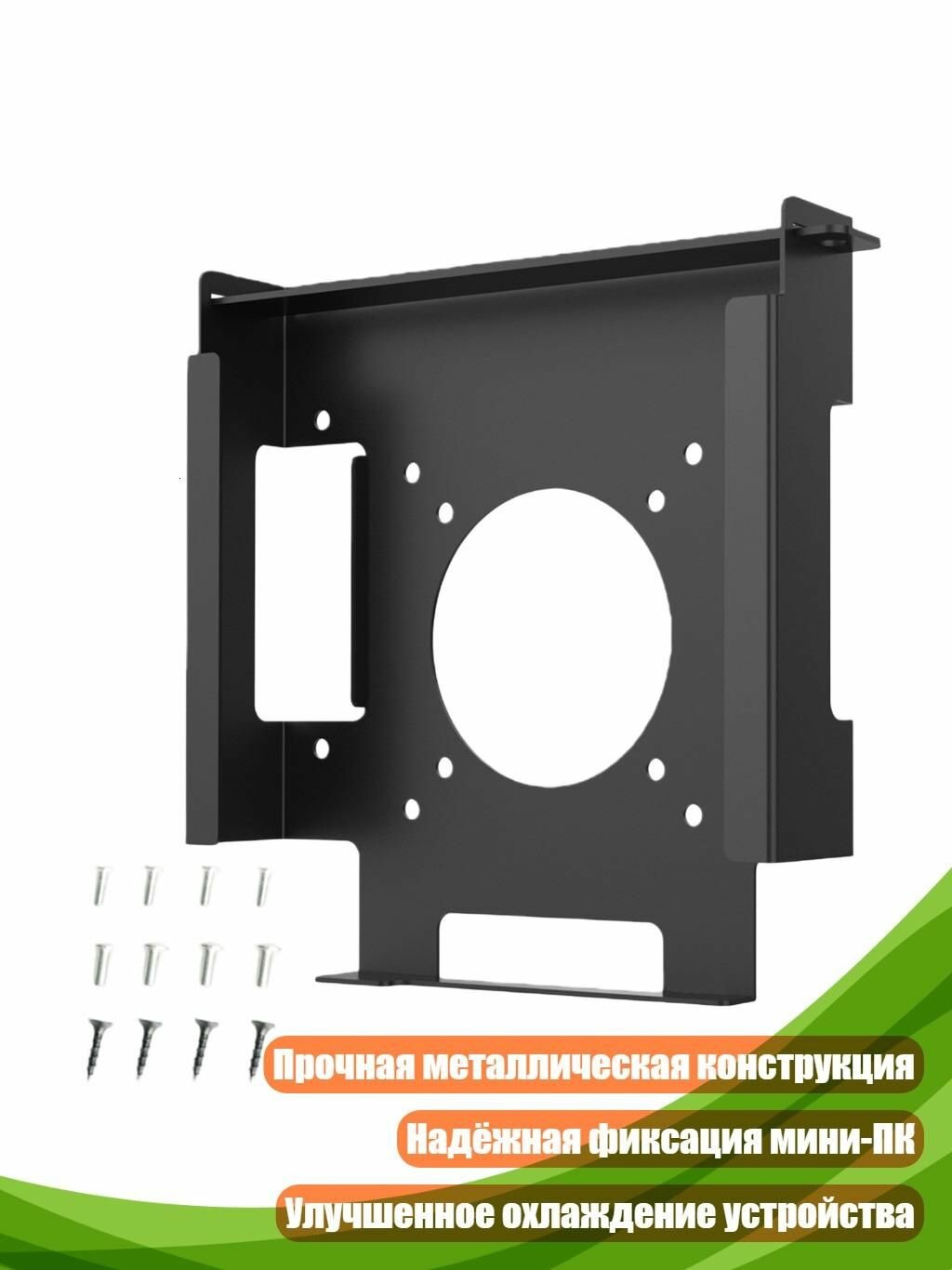 Стальной стойка для мини-ПК